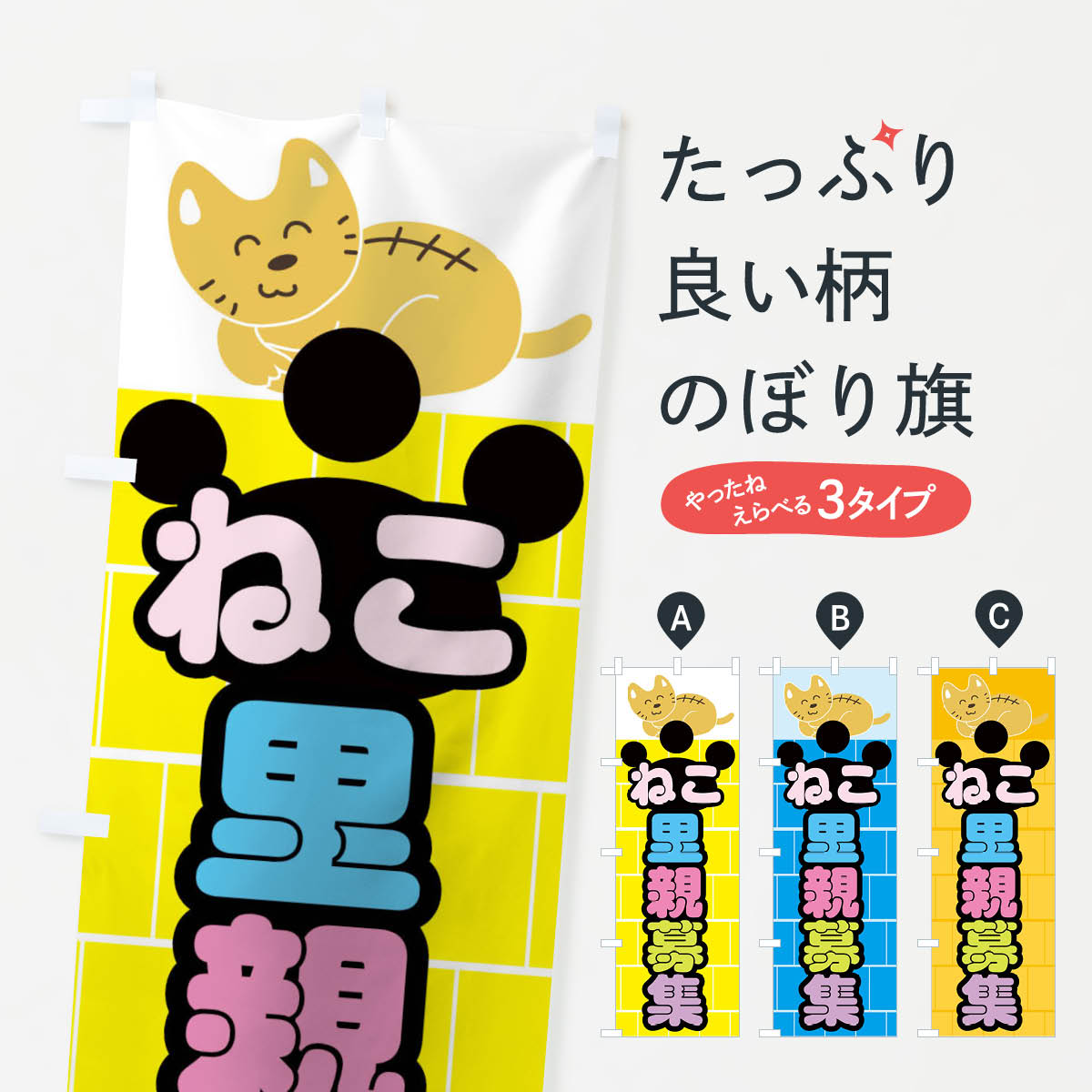 一枚一枚、職人の目で仕上げる美しいのぼり自社設備で丁寧に印刷・仕上げ。生地の目を生かした高精細プリントで、色の深みと艶やかさにこだわりました。たった1枚で店頭の空気が変わる風にはためくたび、色が“動く”。視線を集め、用件を伝え、写真にも残る...