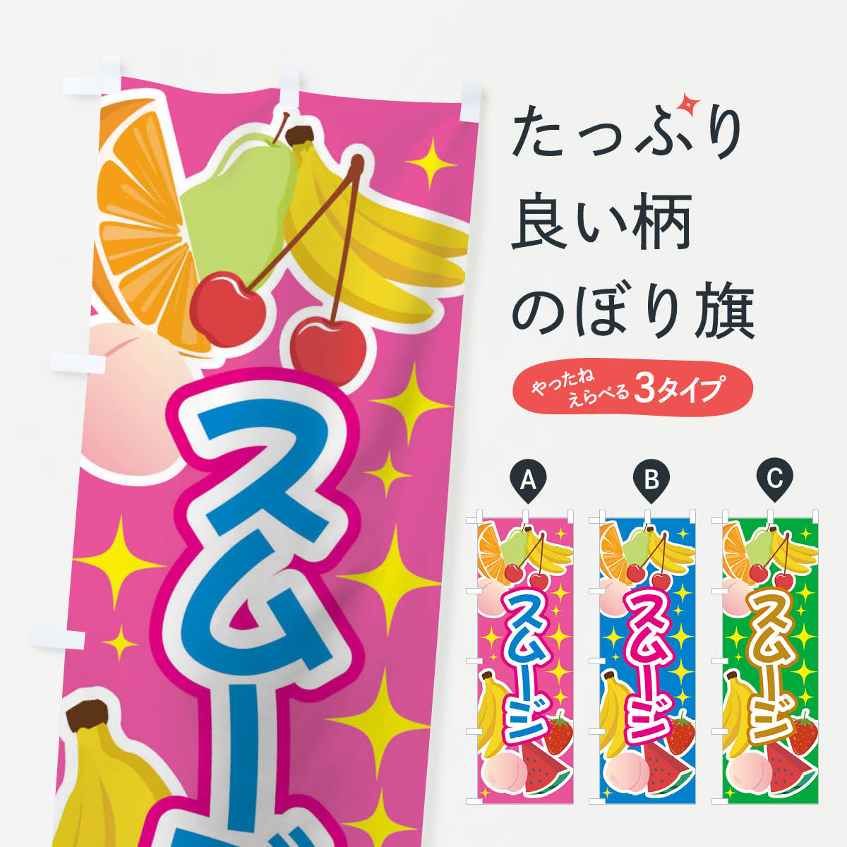 一枚一枚、職人の目で仕上げる美しいのぼり自社設備で丁寧に印刷・仕上げ。生地の目を生かした高精細プリントで、色の深みと艶やかさにこだわりました。たった1枚で店頭の空気が変わる風にはためくたび、色が“動く”。視線を集め、用件を伝え、写真にも残る...