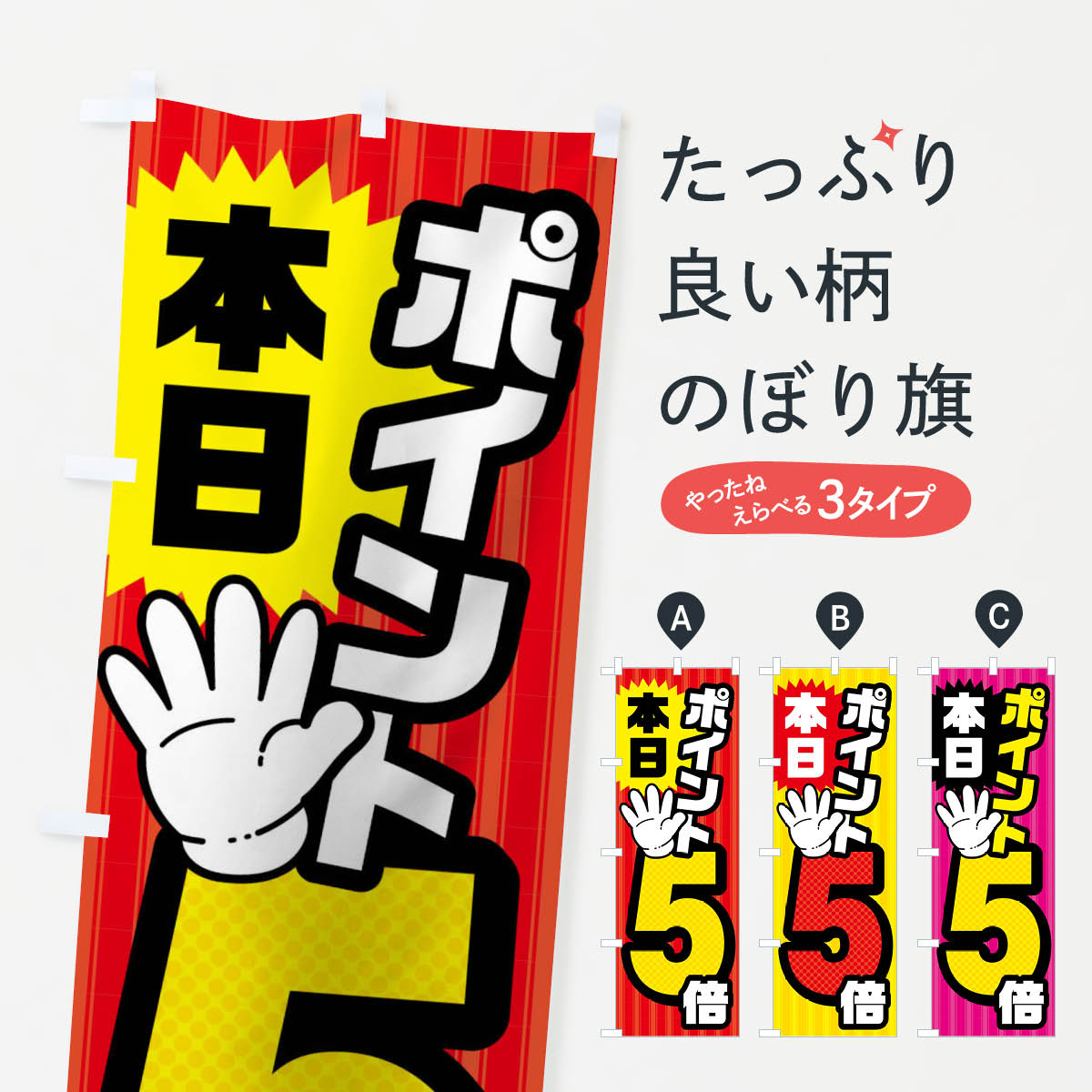 一枚一枚、職人の目で仕上げる美しいのぼり自社設備で丁寧に印刷・仕上げ。生地の目を生かした高精細プリントで、色の深みと艶やかさにこだわりました。たった1枚で店頭の空気が変わる風にはためくたび、色が“動く”。視線を集め、用件を伝え、写真にも残る...