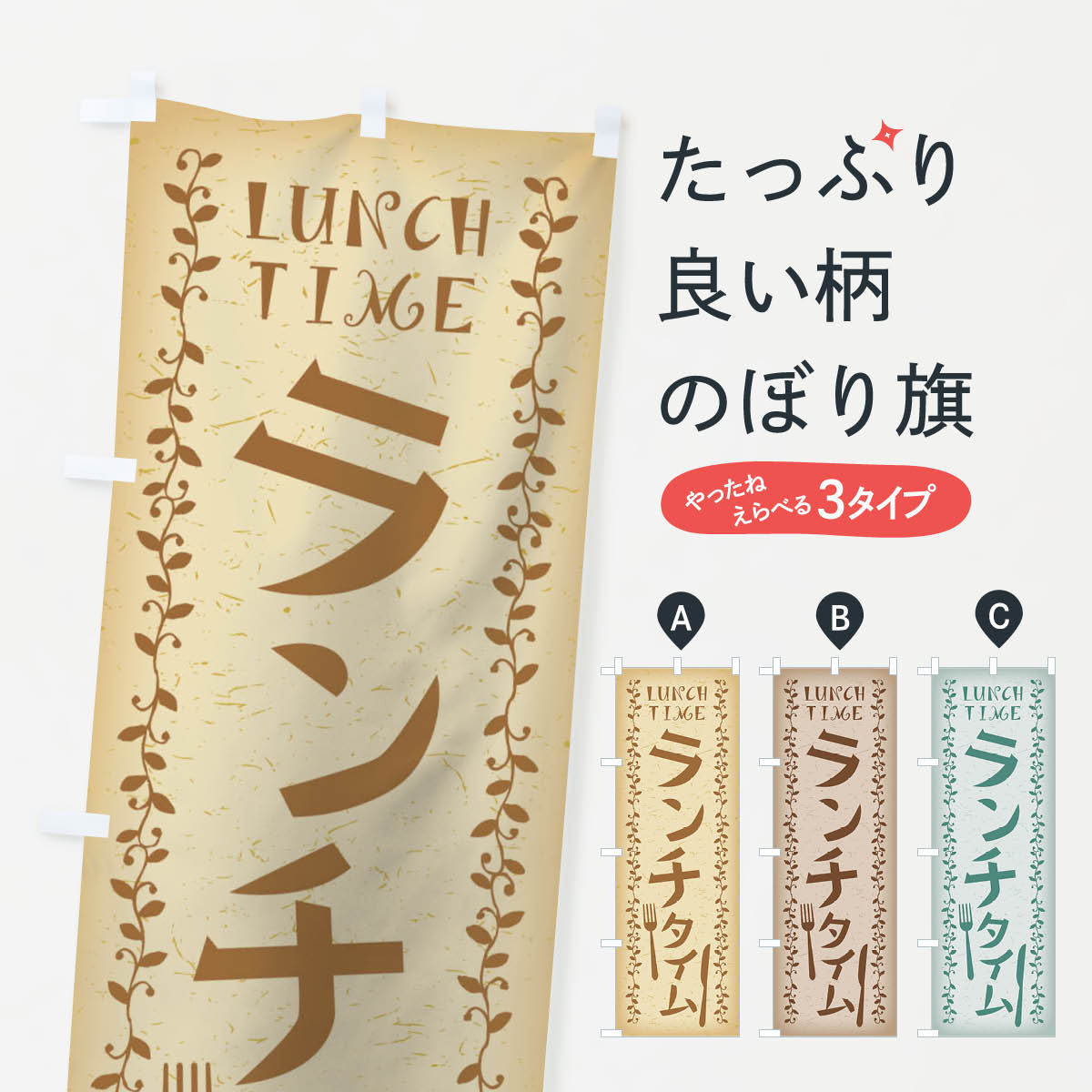 一枚一枚、職人の目で仕上げる美しいのぼり自社設備で丁寧に印刷・仕上げ。生地の目を生かした高精細プリントで、色の深みと艶やかさにこだわりました。たった1枚で店頭の空気が変わる風にはためくたび、色が“動く”。視線を集め、用件を伝え、写真にも残る...
