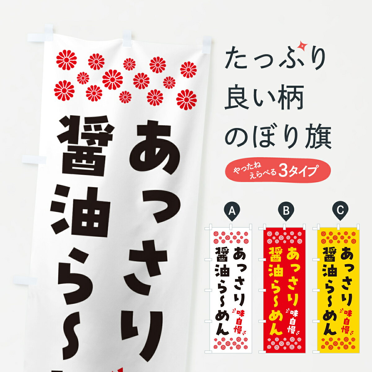 一枚一枚、職人の目で仕上げる美しいのぼり自社設備で丁寧に印刷・仕上げ。生地の目を生かした高精細プリントで、色の深みと艶やかさにこだわりました。たった1枚で店頭の空気が変わる風にはためくたび、色が“動く”。視線を集め、用件を伝え、写真にも残る...