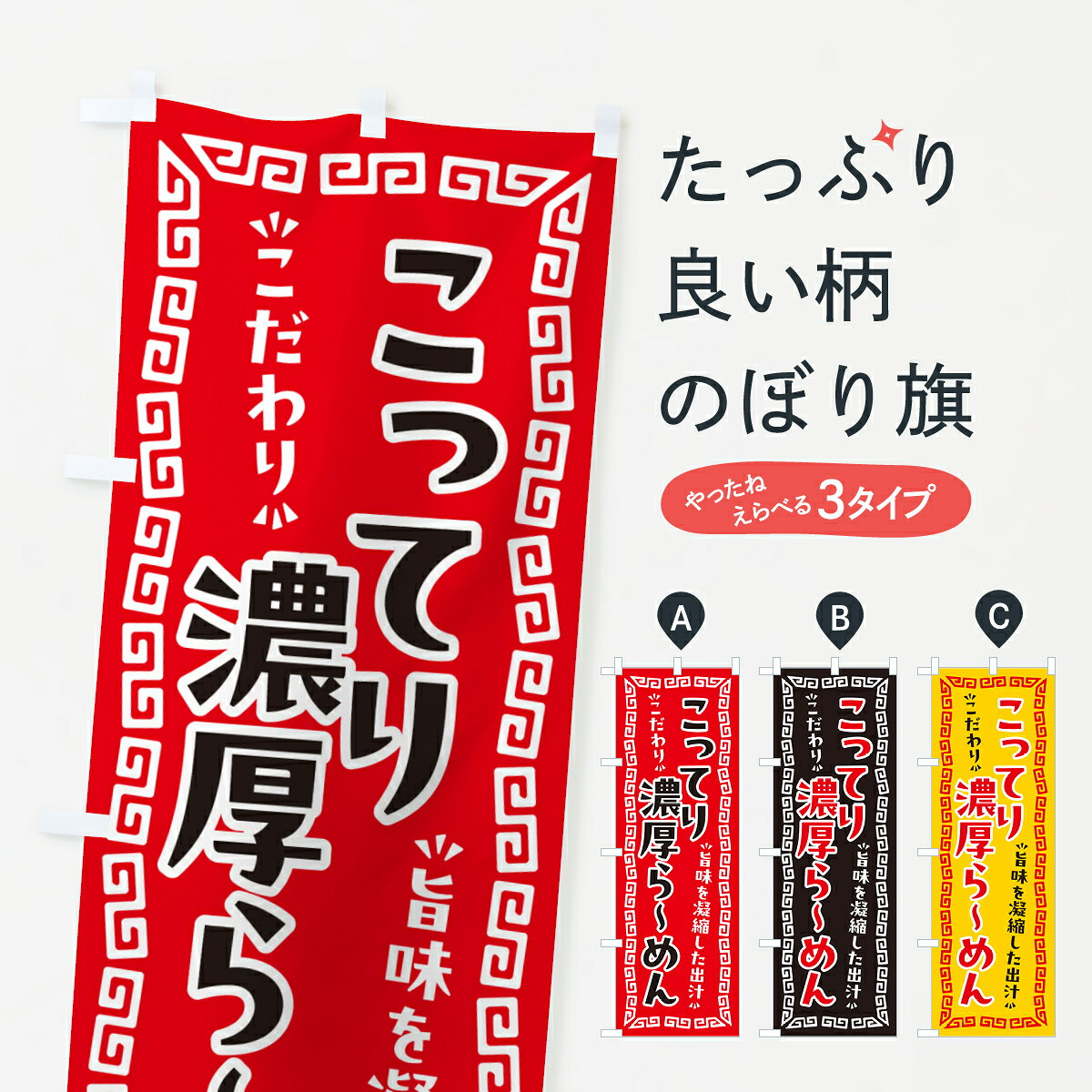 一枚一枚、職人の目で仕上げる美しいのぼり自社設備で丁寧に印刷・仕上げ。生地の目を生かした高精細プリントで、色の深みと艶やかさにこだわりました。たった1枚で店頭の空気が変わる風にはためくたび、色が“動く”。視線を集め、用件を伝え、写真にも残る...