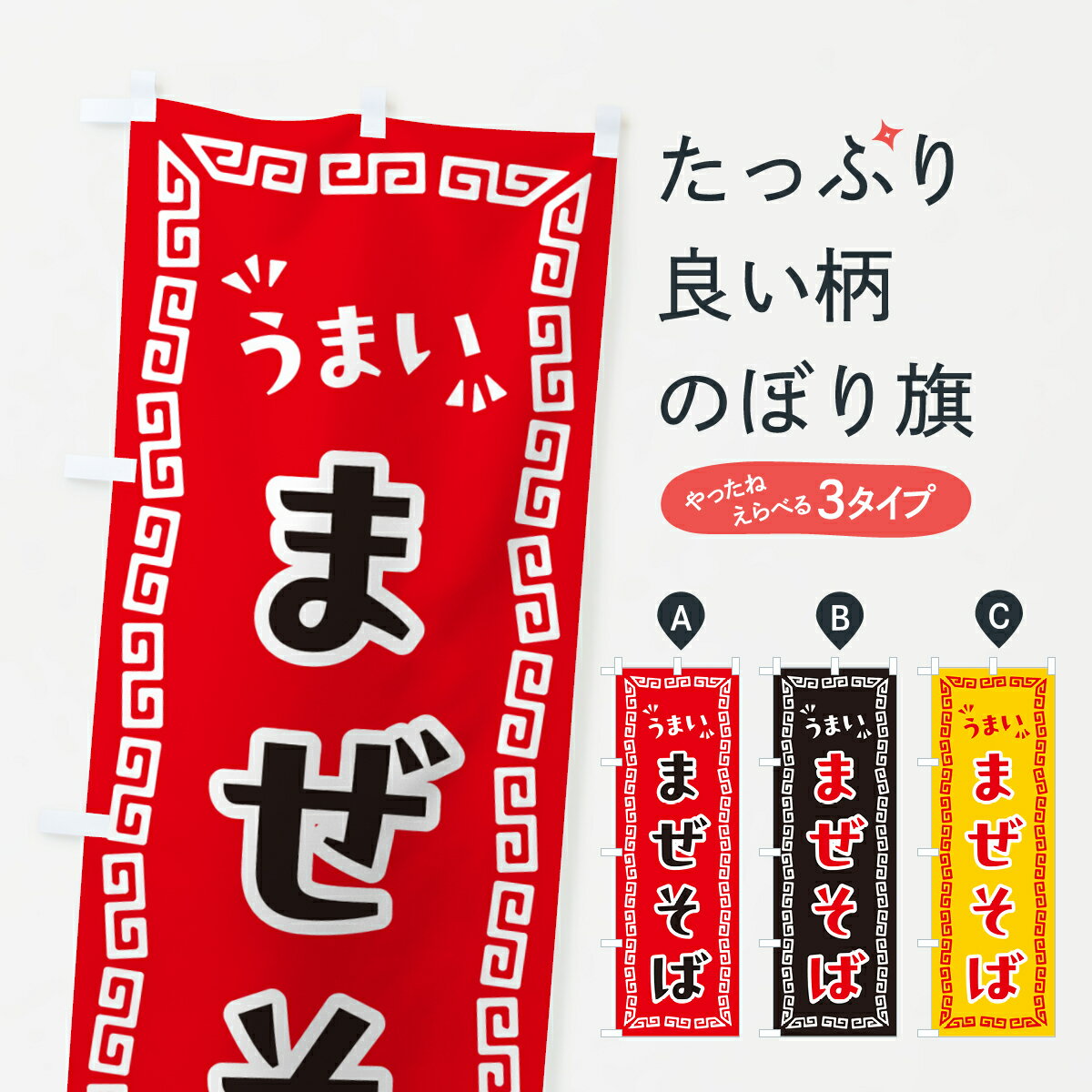 ポテトも一緒にいかがですか？（AIが選んだ関連のありそうなカテゴリ）一枚一枚、職人の目で仕上げる美しいのぼり自社設備で丁寧に印刷・仕上げ。生地の目を生かした高精細プリントで、色の深みと艶やかさにこだわりました。たった1枚で店頭の空気が変わる...
