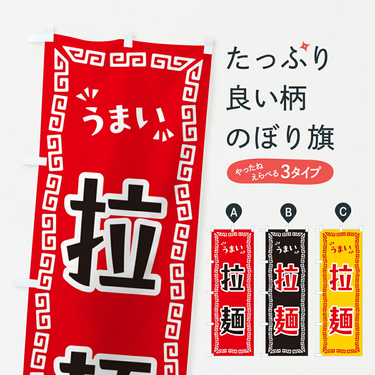 一枚一枚、職人の目で仕上げる美しいのぼり自社設備で丁寧に印刷・仕上げ。生地の目を生かした高精細プリントで、色の深みと艶やかさにこだわりました。たった1枚で店頭の空気が変わる風にはためくたび、色が“動く”。視線を集め、用件を伝え、写真にも残る...