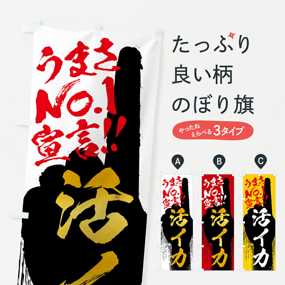グッズプロののぼり旗は「節約じょうずのぼり」から「セレブのぼり」まで細かく調整できちゃいます。のぼり旗にひと味加えて特別仕様に一部を変えたい店名、社名を入れたいもっと大きくしたい丈夫にしたい長持ちさせたい防炎加工両面別柄にしたい飾り方も選べ...