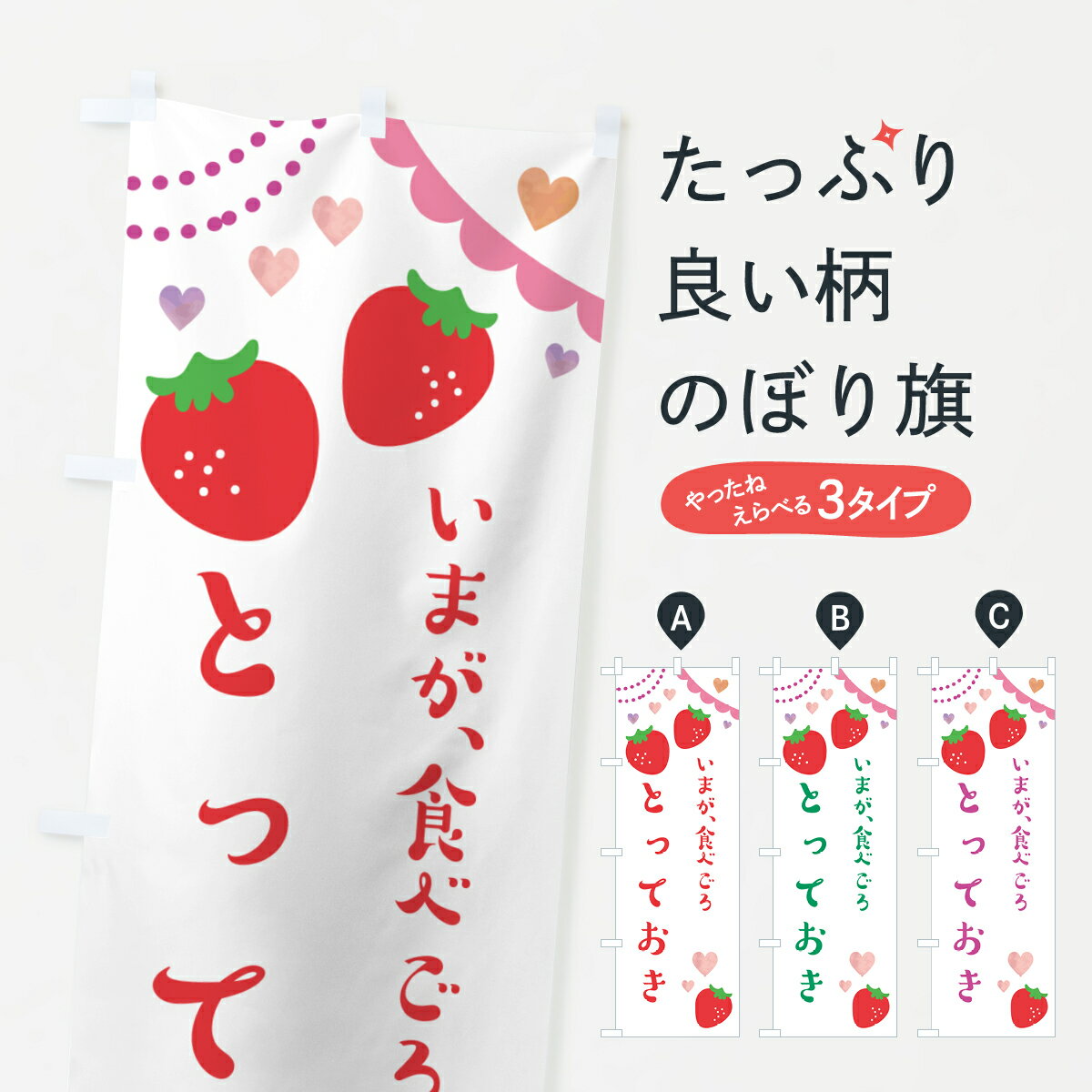一枚一枚、職人の目で仕上げる美しいのぼり自社設備で丁寧に印刷・仕上げ。生地の目を生かした高精細プリントで、色の深みと艶やかさにこだわりました。たった1枚で店頭の空気が変わる風にはためくたび、色が“動く”。視線を集め、用件を伝え、写真にも残る...