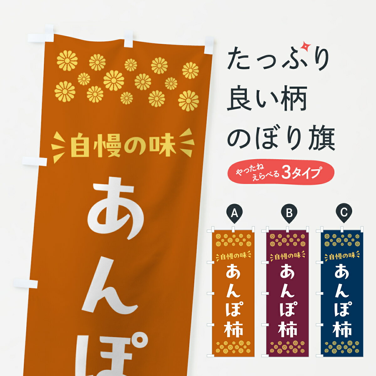 一枚一枚、職人の目で仕上げる美しいのぼり自社設備で丁寧に印刷・仕上げ。生地の目を生かした高精細プリントで、色の深みと艶やかさにこだわりました。たった1枚で店頭の空気が変わる風にはためくたび、色が“動く”。視線を集め、用件を伝え、写真にも残る...