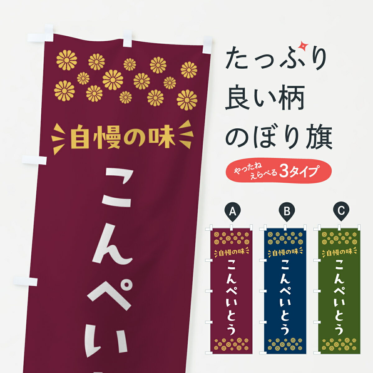 一枚一枚、職人の目で仕上げる美しいのぼり自社設備で丁寧に印刷・仕上げ。生地の目を生かした高精細プリントで、色の深みと艶やかさにこだわりました。たった1枚で店頭の空気が変わる風にはためくたび、色が“動く”。視線を集め、用件を伝え、写真にも残る...