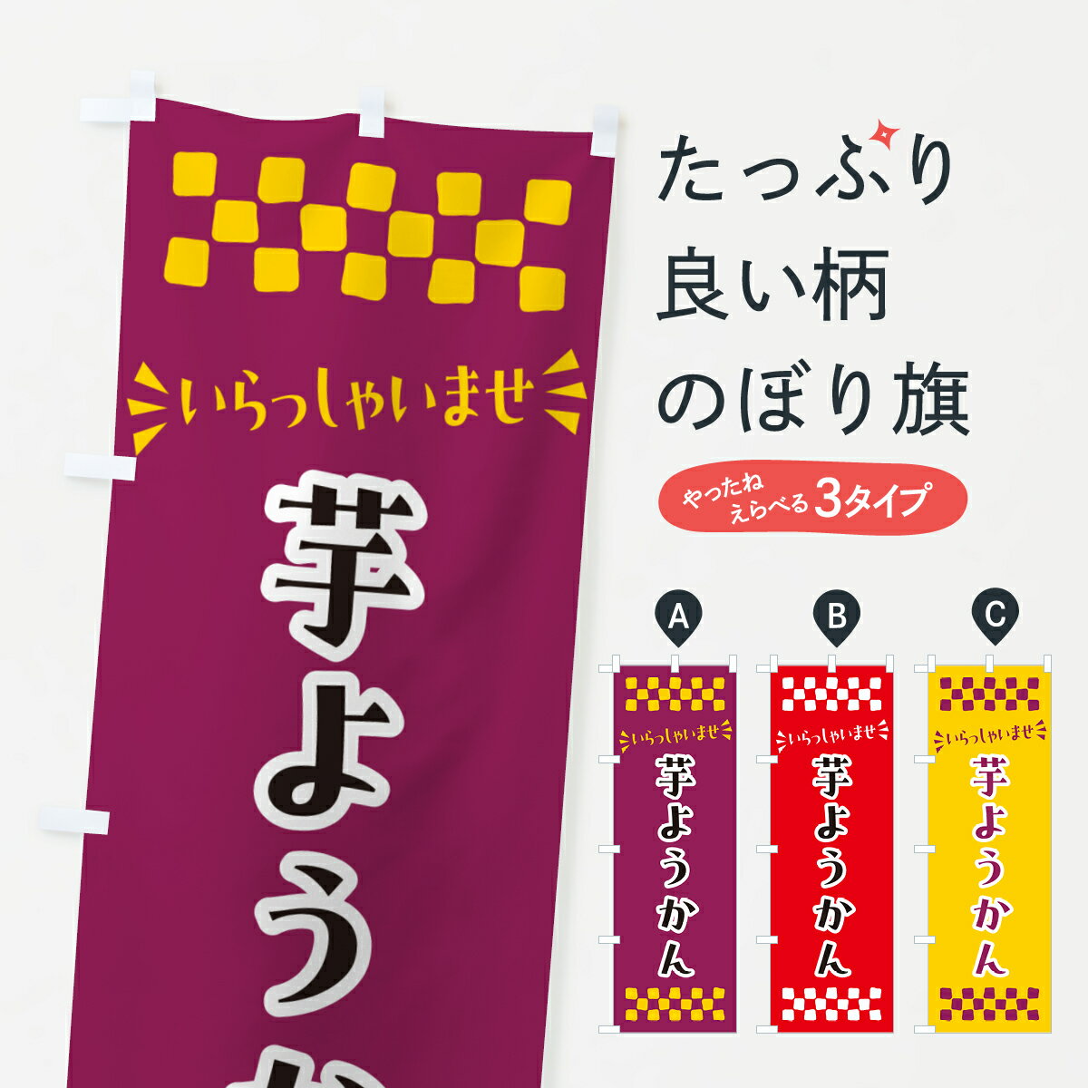 一枚一枚、職人の目で仕上げる美しいのぼり自社設備で丁寧に印刷・仕上げ。生地の目を生かした高精細プリントで、色の深みと艶やかさにこだわりました。たった1枚で店頭の空気が変わる風にはためくたび、色が“動く”。視線を集め、用件を伝え、写真にも残る...