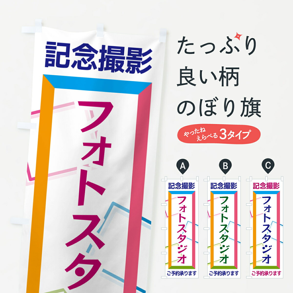一枚一枚、職人の目で仕上げる美しいのぼり自社設備で丁寧に印刷・仕上げ。生地の目を生かした高精細プリントで、色の深みと艶やかさにこだわりました。たった1枚で店頭の空気が変わる風にはためくたび、色が“動く”。視線を集め、用件を伝え、写真にも残る...
