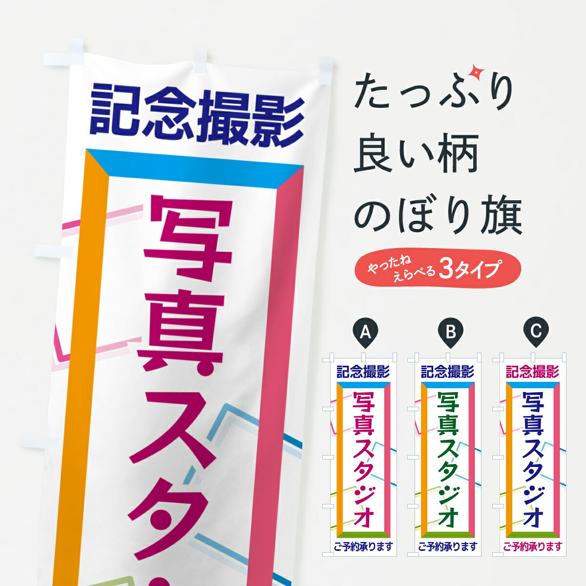 一枚一枚、職人の目で仕上げる美しいのぼり自社設備で丁寧に印刷・仕上げ。生地の目を生かした高精細プリントで、色の深みと艶やかさにこだわりました。たった1枚で店頭の空気が変わる風にはためくたび、色が“動く”。視線を集め、用件を伝え、写真にも残る...