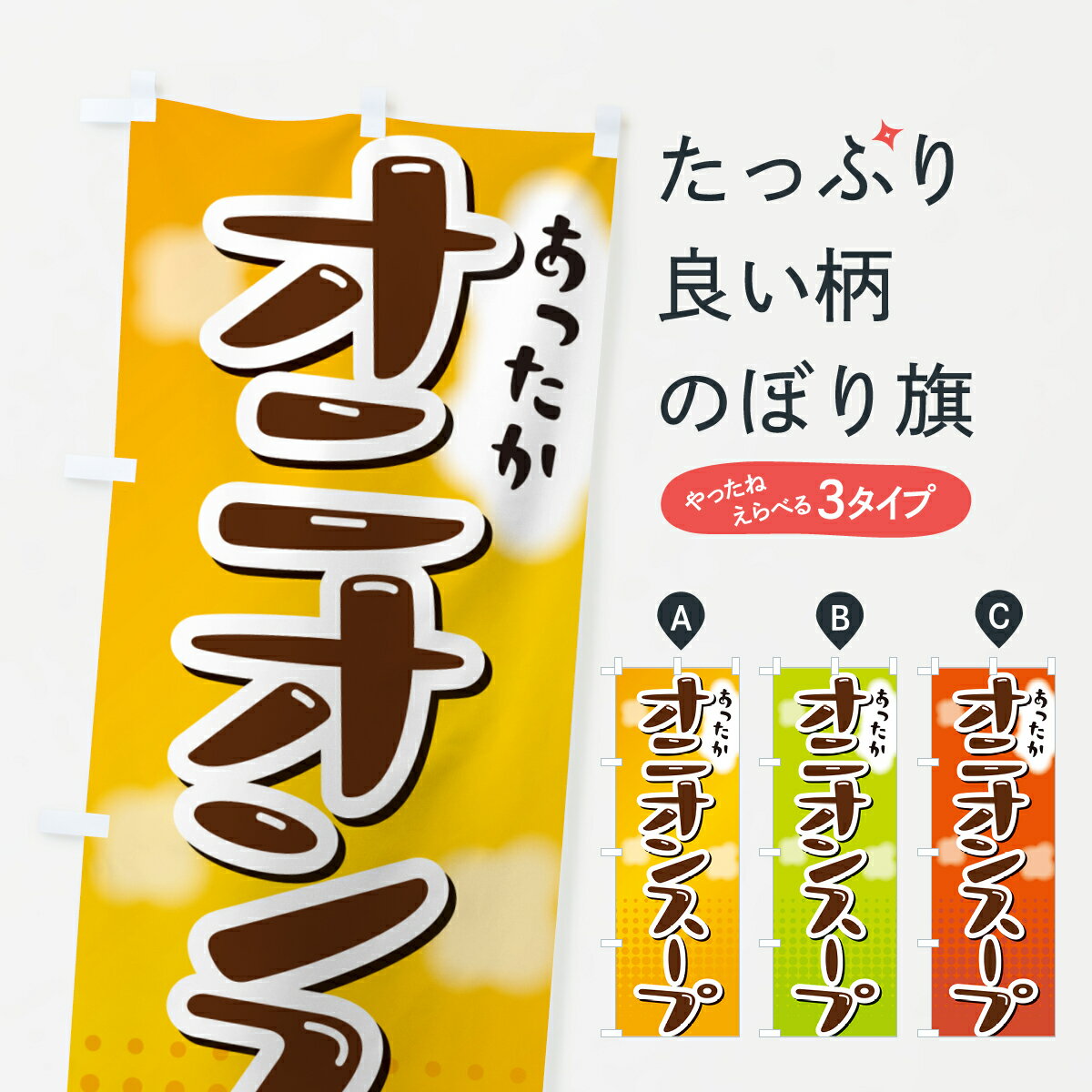 一枚一枚、職人の目で仕上げる美しいのぼり自社設備で丁寧に印刷・仕上げ。生地の目を生かした高精細プリントで、色の深みと艶やかさにこだわりました。たった1枚で店頭の空気が変わる風にはためくたび、色が“動く”。視線を集め、用件を伝え、写真にも残る...