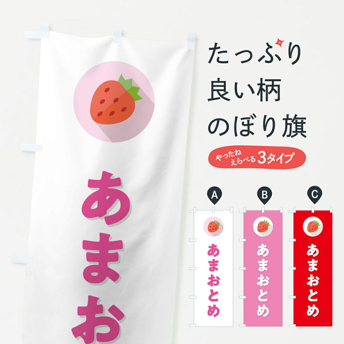 一枚一枚、職人の目で仕上げる美しいのぼり自社設備で丁寧に印刷・仕上げ。生地の目を生かした高精細プリントで、色の深みと艶やかさにこだわりました。たった1枚で店頭の空気が変わる風にはためくたび、色が“動く”。視線を集め、用件を伝え、写真にも残る...