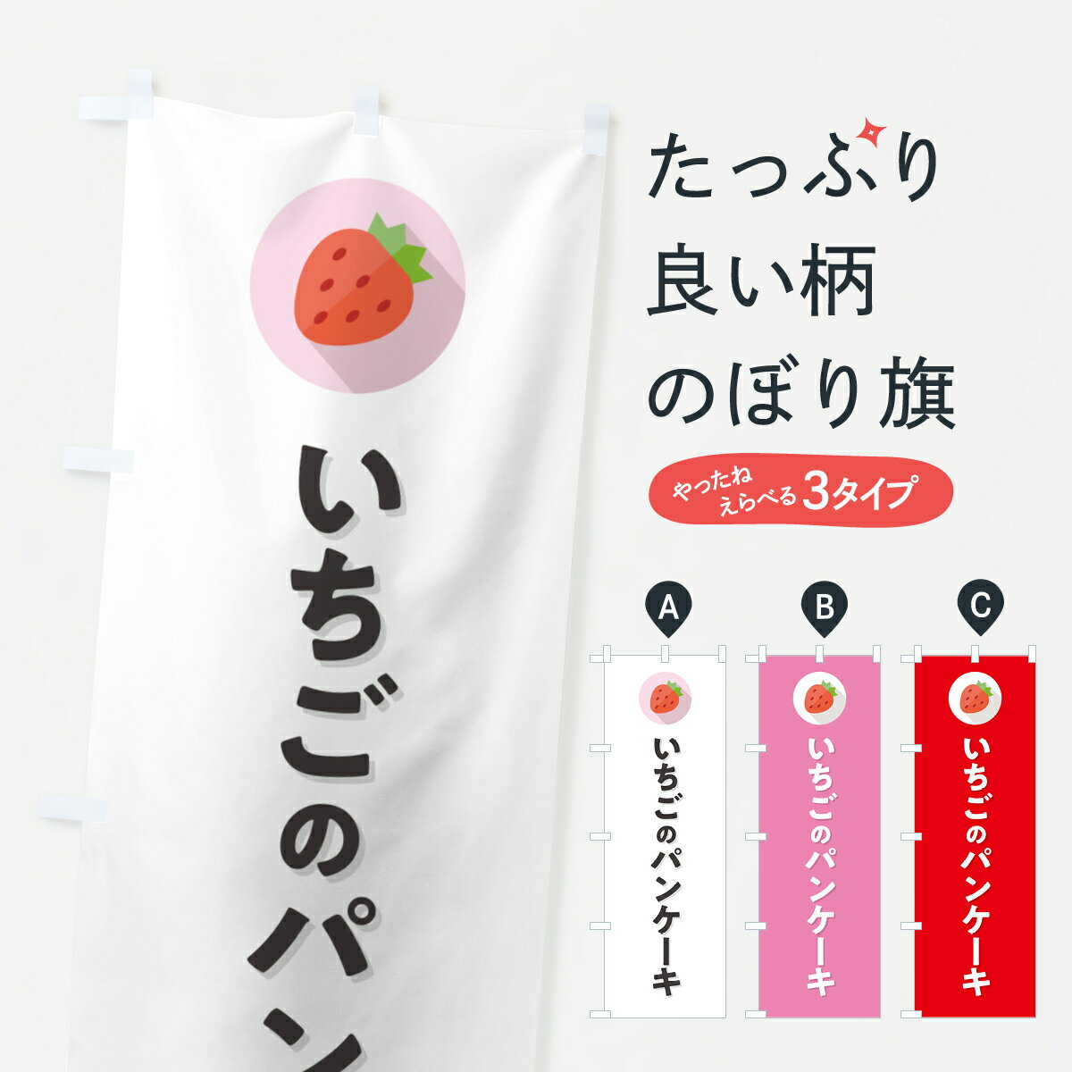 一枚一枚、職人の目で仕上げる美しいのぼり自社設備で丁寧に印刷・仕上げ。生地の目を生かした高精細プリントで、色の深みと艶やかさにこだわりました。たった1枚で店頭の空気が変わる風にはためくたび、色が“動く”。視線を集め、用件を伝え、写真にも残る...