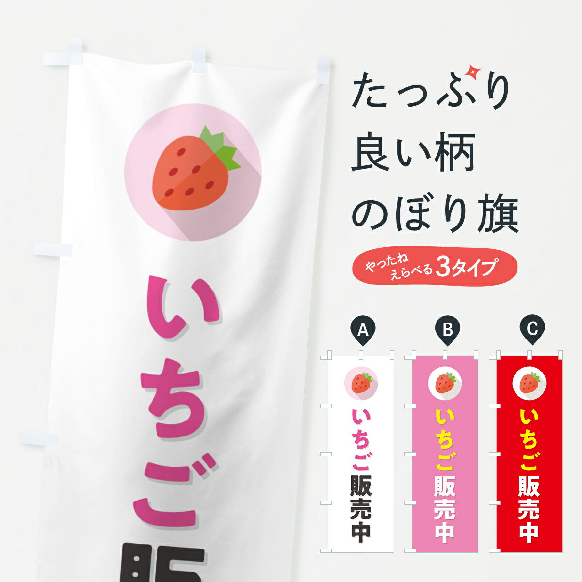 一枚一枚、職人の目で仕上げる美しいのぼり自社設備で丁寧に印刷・仕上げ。生地の目を生かした高精細プリントで、色の深みと艶やかさにこだわりました。たった1枚で店頭の空気が変わる風にはためくたび、色が“動く”。視線を集め、用件を伝え、写真にも残る...