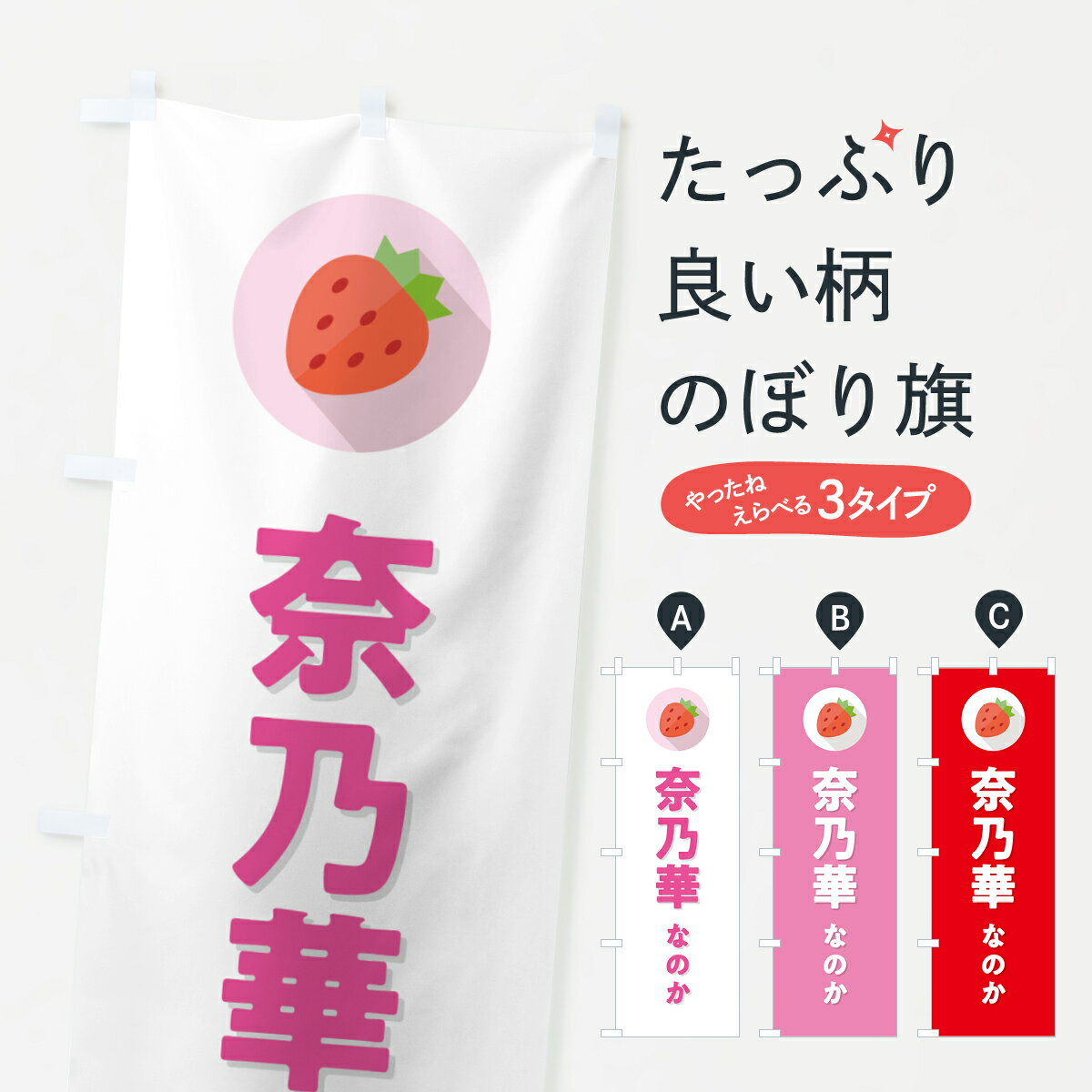 一枚一枚、職人の目で仕上げる美しいのぼり自社設備で丁寧に印刷・仕上げ。生地の目を生かした高精細プリントで、色の深みと艶やかさにこだわりました。たった1枚で店頭の空気が変わる風にはためくたび、色が“動く”。視線を集め、用件を伝え、写真にも残る...