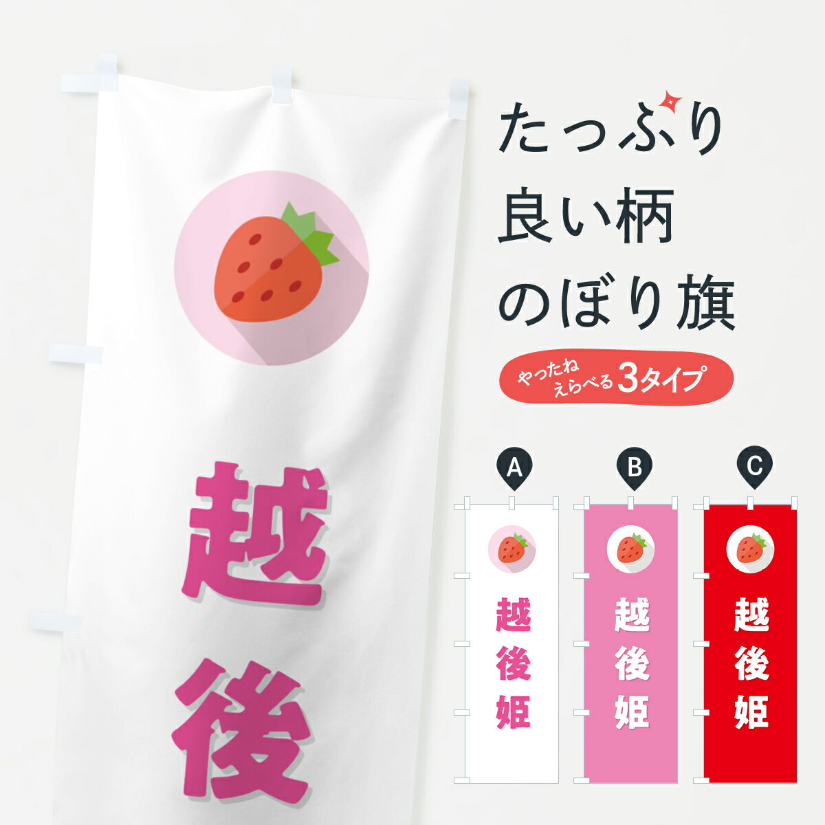 一枚一枚、職人の目で仕上げる美しいのぼり自社設備で丁寧に印刷・仕上げ。生地の目を生かした高精細プリントで、色の深みと艶やかさにこだわりました。たった1枚で店頭の空気が変わる風にはためくたび、色が“動く”。視線を集め、用件を伝え、写真にも残る...