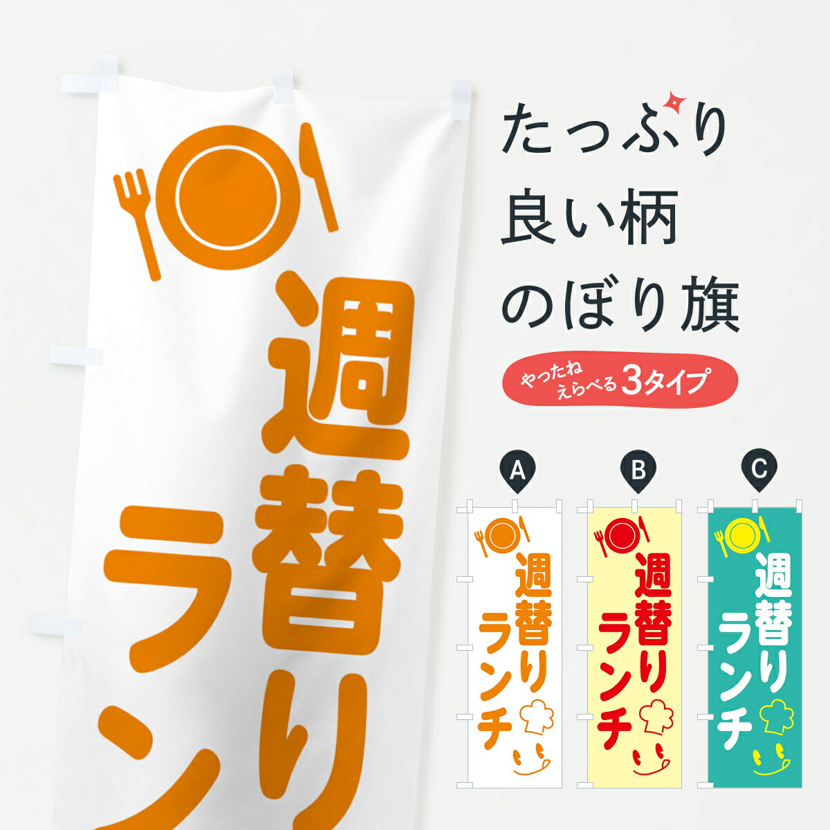 グッズプロののぼり旗は「節約じょうずのぼり」から「セレブのぼり」まで細かく調整できちゃいます。のぼり旗にひと味加えて特別仕様に一部を変えたい店名、社名を入れたいもっと大きくしたい丈夫にしたい長持ちさせたい防炎加工両面別柄にしたい飾り方も選べ...