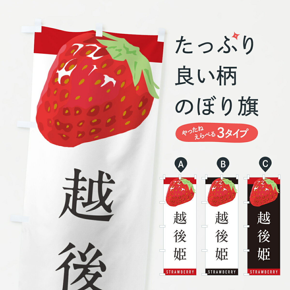 一枚一枚、職人の目で仕上げる美しいのぼり自社設備で丁寧に印刷・仕上げ。生地の目を生かした高精細プリントで、色の深みと艶やかさにこだわりました。たった1枚で店頭の空気が変わる風にはためくたび、色が“動く”。視線を集め、用件を伝え、写真にも残る...