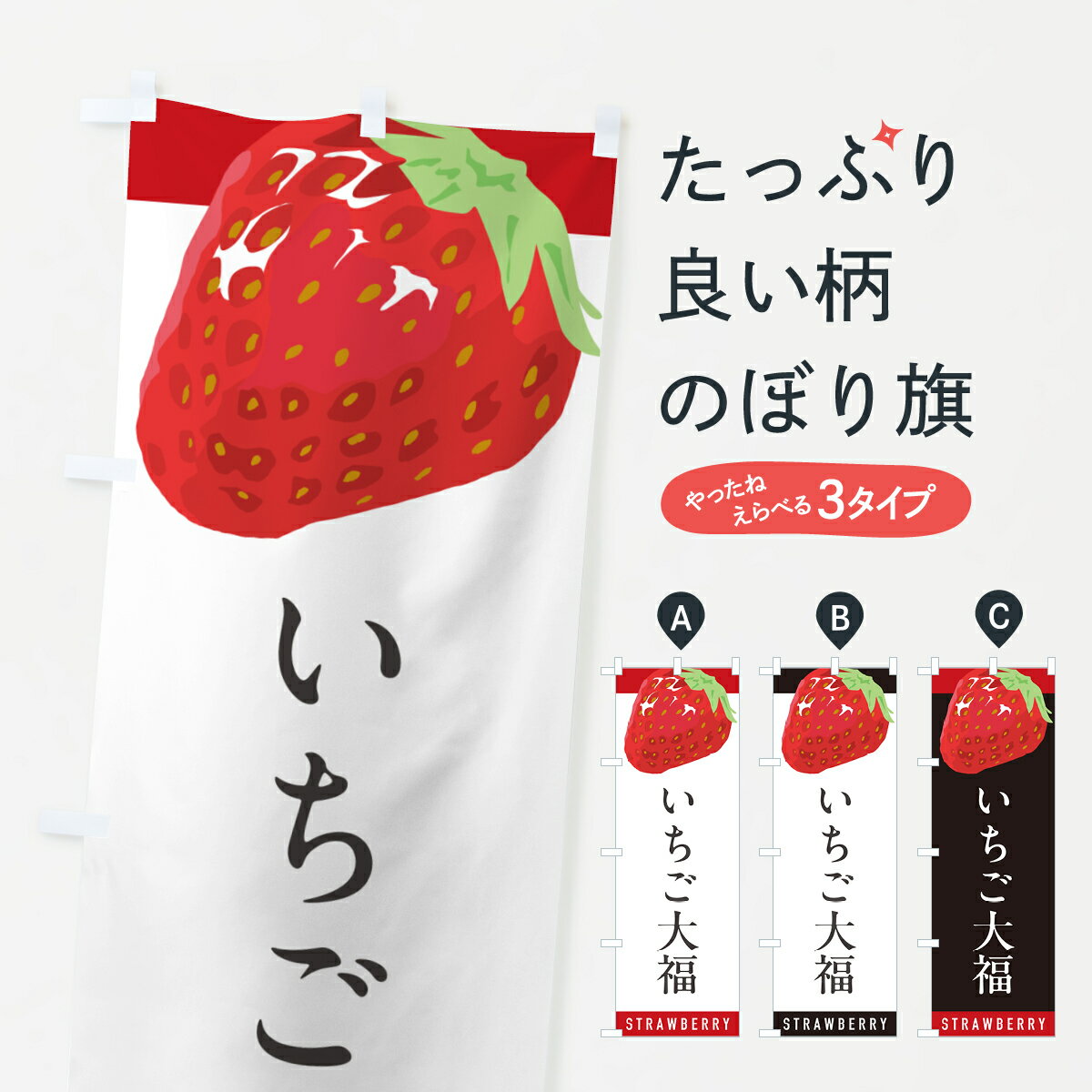 一枚一枚、職人の目で仕上げる美しいのぼり自社設備で丁寧に印刷・仕上げ。生地の目を生かした高精細プリントで、色の深みと艶やかさにこだわりました。たった1枚で店頭の空気が変わる風にはためくたび、色が“動く”。視線を集め、用件を伝え、写真にも残る...
