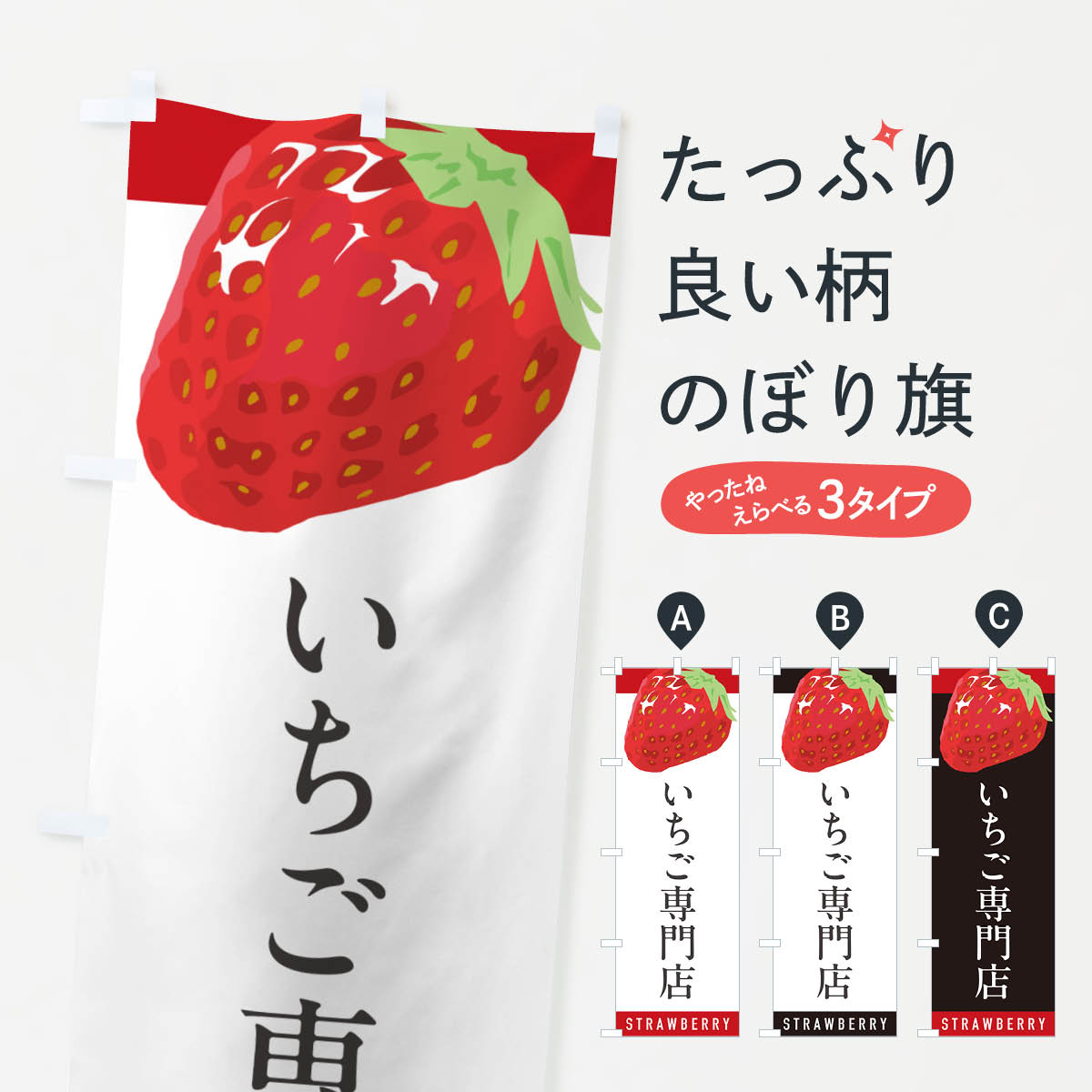 一枚一枚、職人の目で仕上げる美しいのぼり自社設備で丁寧に印刷・仕上げ。生地の目を生かした高精細プリントで、色の深みと艶やかさにこだわりました。たった1枚で店頭の空気が変わる風にはためくたび、色が“動く”。視線を集め、用件を伝え、写真にも残る...