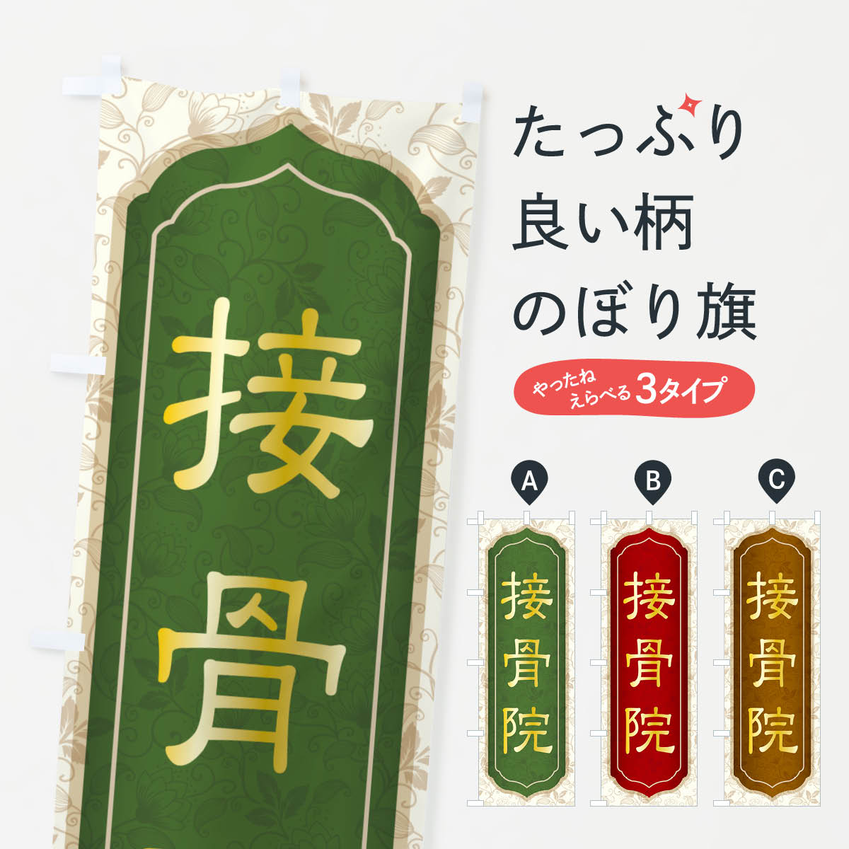 一枚一枚、職人の目で仕上げる美しいのぼり自社設備で丁寧に印刷・仕上げ。生地の目を生かした高精細プリントで、色の深みと艶やかさにこだわりました。たった1枚で店頭の空気が変わる風にはためくたび、色が“動く”。視線を集め、用件を伝え、写真にも残る...