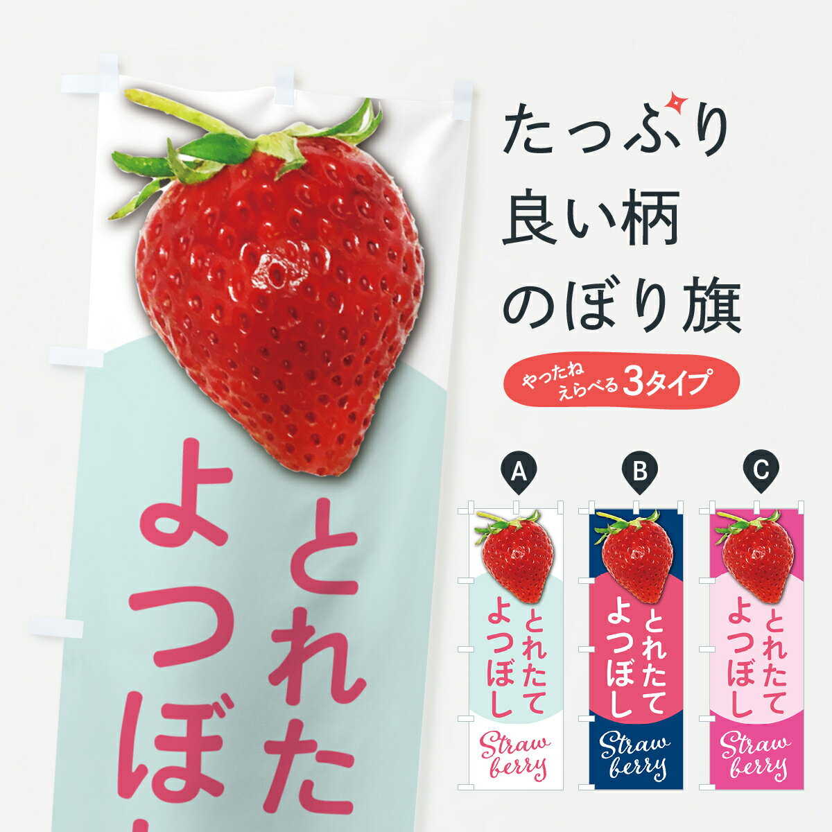 一枚一枚、職人の目で仕上げる美しいのぼり自社設備で丁寧に印刷・仕上げ。生地の目を生かした高精細プリントで、色の深みと艶やかさにこだわりました。たった1枚で店頭の空気が変わる風にはためくたび、色が“動く”。視線を集め、用件を伝え、写真にも残る...