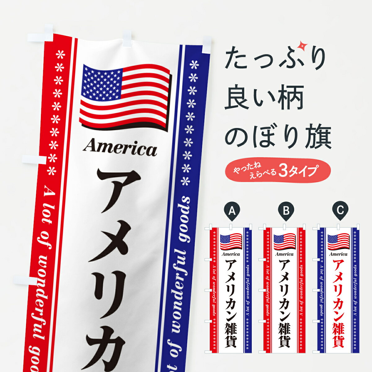 一枚一枚、職人の目で仕上げる美しいのぼり自社設備で丁寧に印刷・仕上げ。生地の目を生かした高精細プリントで、色の深みと艶やかさにこだわりました。たった1枚で店頭の空気が変わる風にはためくたび、色が“動く”。視線を集め、用件を伝え、写真にも残る...