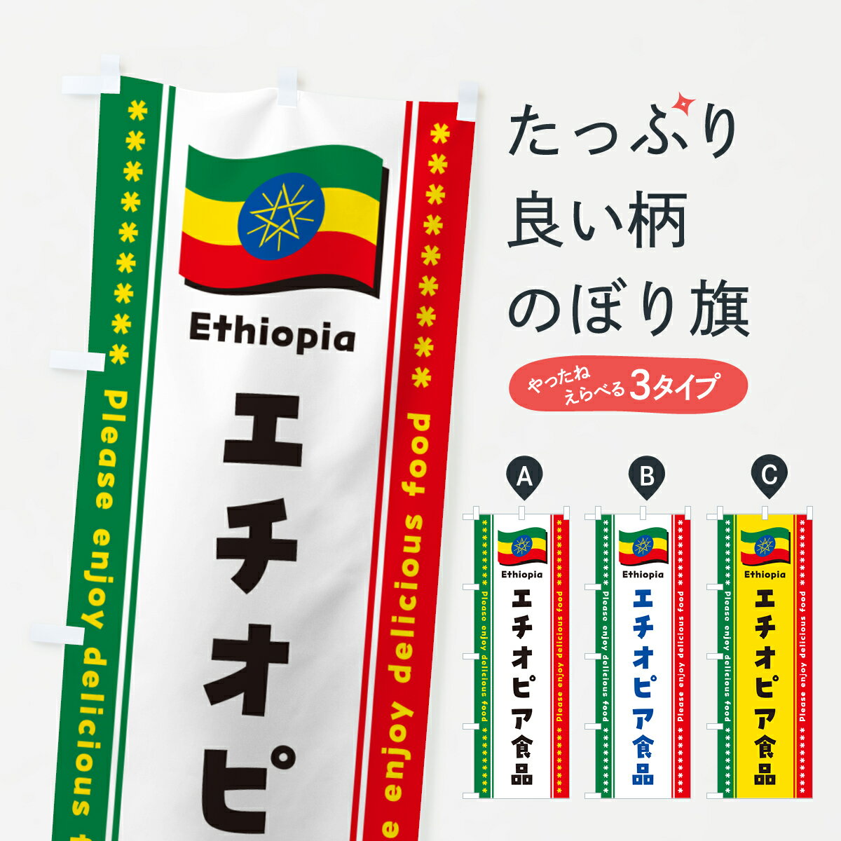 一枚一枚、職人の目で仕上げる美しいのぼり自社設備で丁寧に印刷・仕上げ。生地の目を生かした高精細プリントで、色の深みと艶やかさにこだわりました。たった1枚で店頭の空気が変わる風にはためくたび、色が“動く”。視線を集め、用件を伝え、写真にも残る...