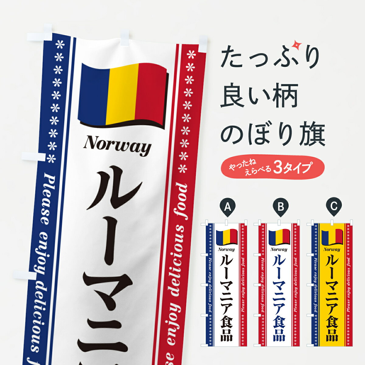 一枚一枚、職人の目で仕上げる美しいのぼり自社設備で丁寧に印刷・仕上げ。生地の目を生かした高精細プリントで、色の深みと艶やかさにこだわりました。たった1枚で店頭の空気が変わる風にはためくたび、色が“動く”。視線を集め、用件を伝え、写真にも残る...