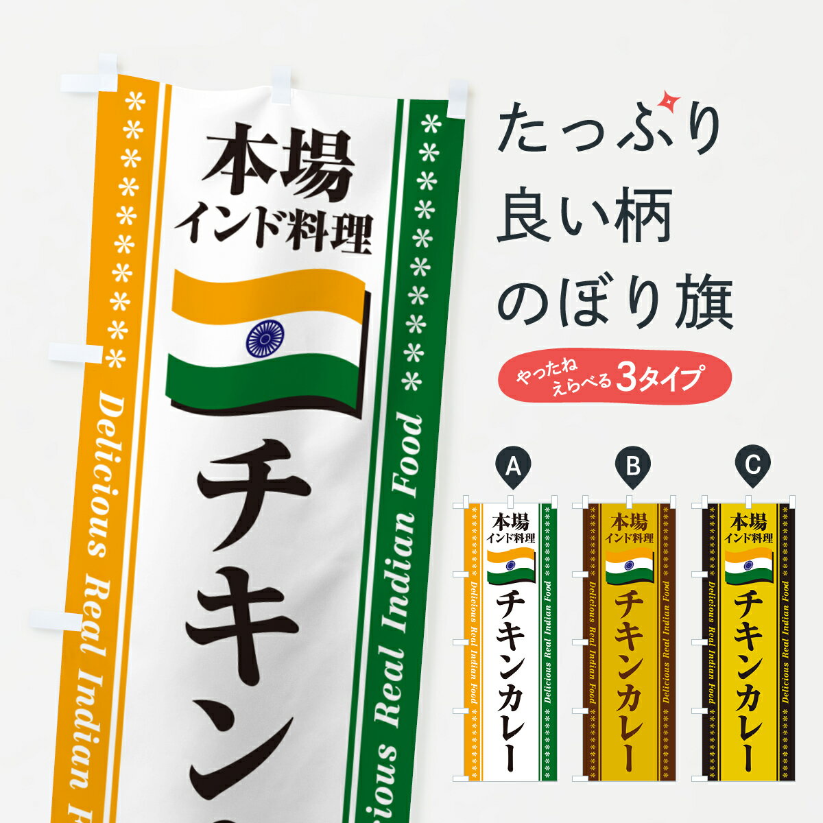 一枚一枚、職人の目で仕上げる美しいのぼり自社設備で丁寧に印刷・仕上げ。生地の目を生かした高精細プリントで、色の深みと艶やかさにこだわりました。たった1枚で店頭の空気が変わる風にはためくたび、色が“動く”。視線を集め、用件を伝え、写真にも残る...