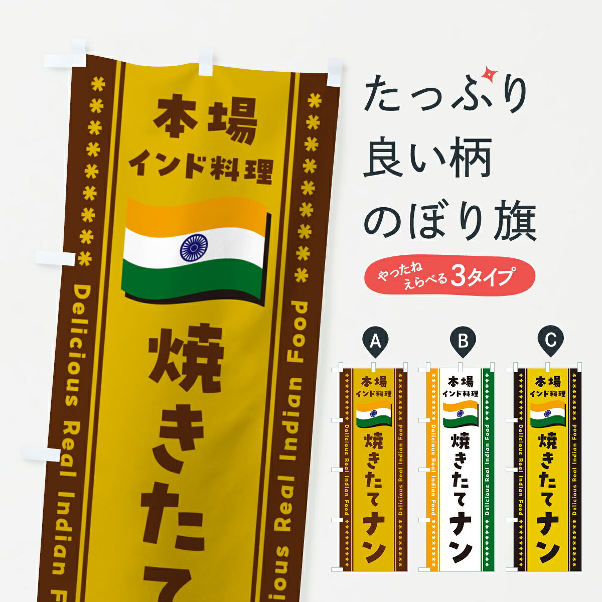 一枚一枚、職人の目で仕上げる美しいのぼり自社設備で丁寧に印刷・仕上げ。生地の目を生かした高精細プリントで、色の深みと艶やかさにこだわりました。たった1枚で店頭の空気が変わる風にはためくたび、色が“動く”。視線を集め、用件を伝え、写真にも残る...