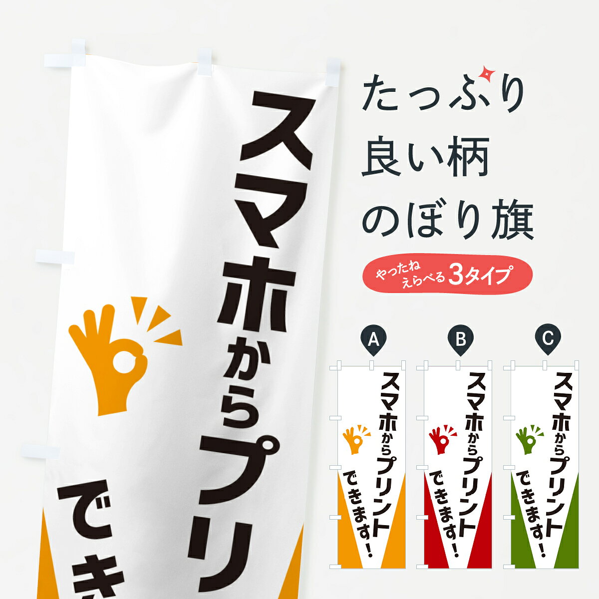 ポテトも一緒にいかがですか？（AIが選んだ関連のありそうなカテゴリ）一枚一枚、職人の目で仕上げる美しいのぼり自社設備で丁寧に印刷・仕上げ。生地の目を生かした高精細プリントで、色の深みと艶やかさにこだわりました。たった1枚で店頭の空気が変わる...