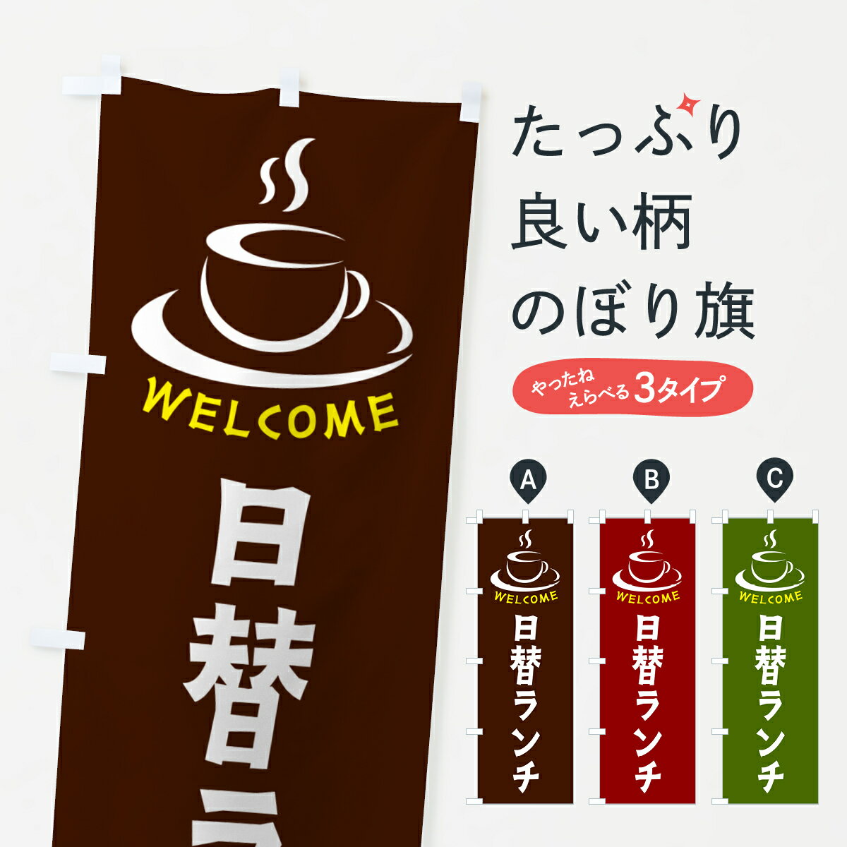 一枚一枚、職人の目で仕上げる美しいのぼり自社設備で丁寧に印刷・仕上げ。生地の目を生かした高精細プリントで、色の深みと艶やかさにこだわりました。たった1枚で店頭の空気が変わる風にはためくたび、色が“動く”。視線を集め、用件を伝え、写真にも残る...