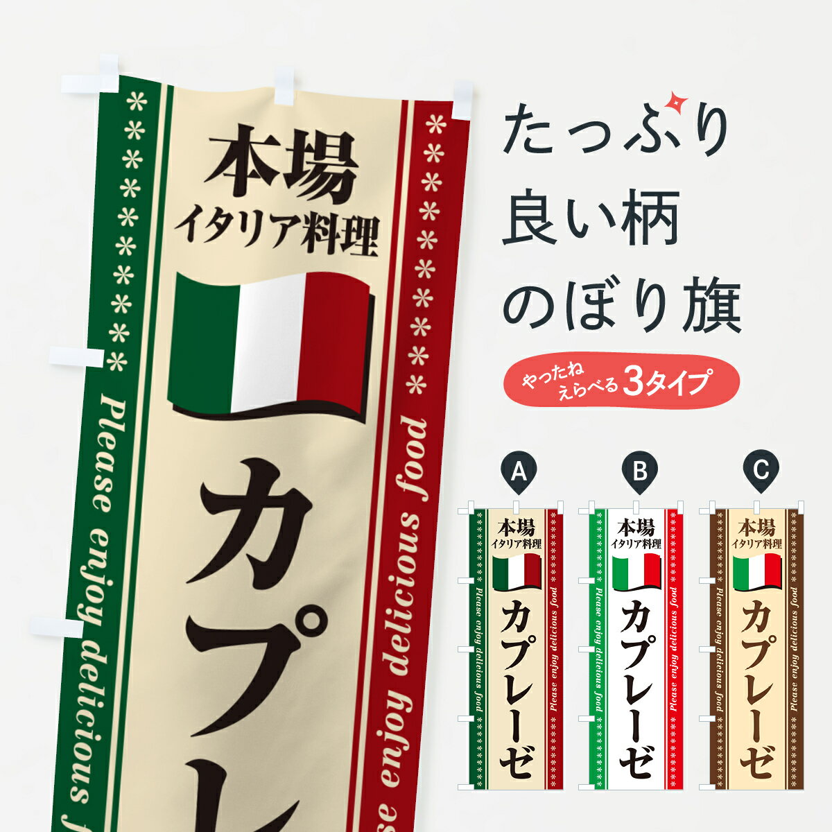 一枚一枚、職人の目で仕上げる美しいのぼり自社設備で丁寧に印刷・仕上げ。生地の目を生かした高精細プリントで、色の深みと艶やかさにこだわりました。たった1枚で店頭の空気が変わる風にはためくたび、色が“動く”。視線を集め、用件を伝え、写真にも残る...