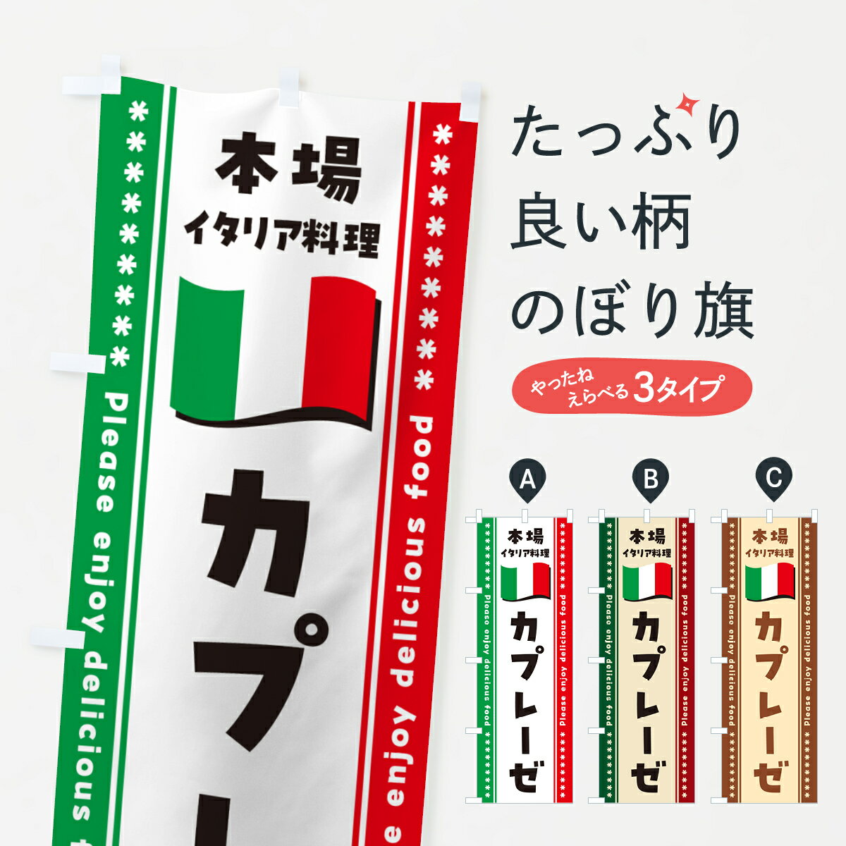 一枚一枚、職人の目で仕上げる美しいのぼり自社設備で丁寧に印刷・仕上げ。生地の目を生かした高精細プリントで、色の深みと艶やかさにこだわりました。たった1枚で店頭の空気が変わる風にはためくたび、色が“動く”。視線を集め、用件を伝え、写真にも残る...
