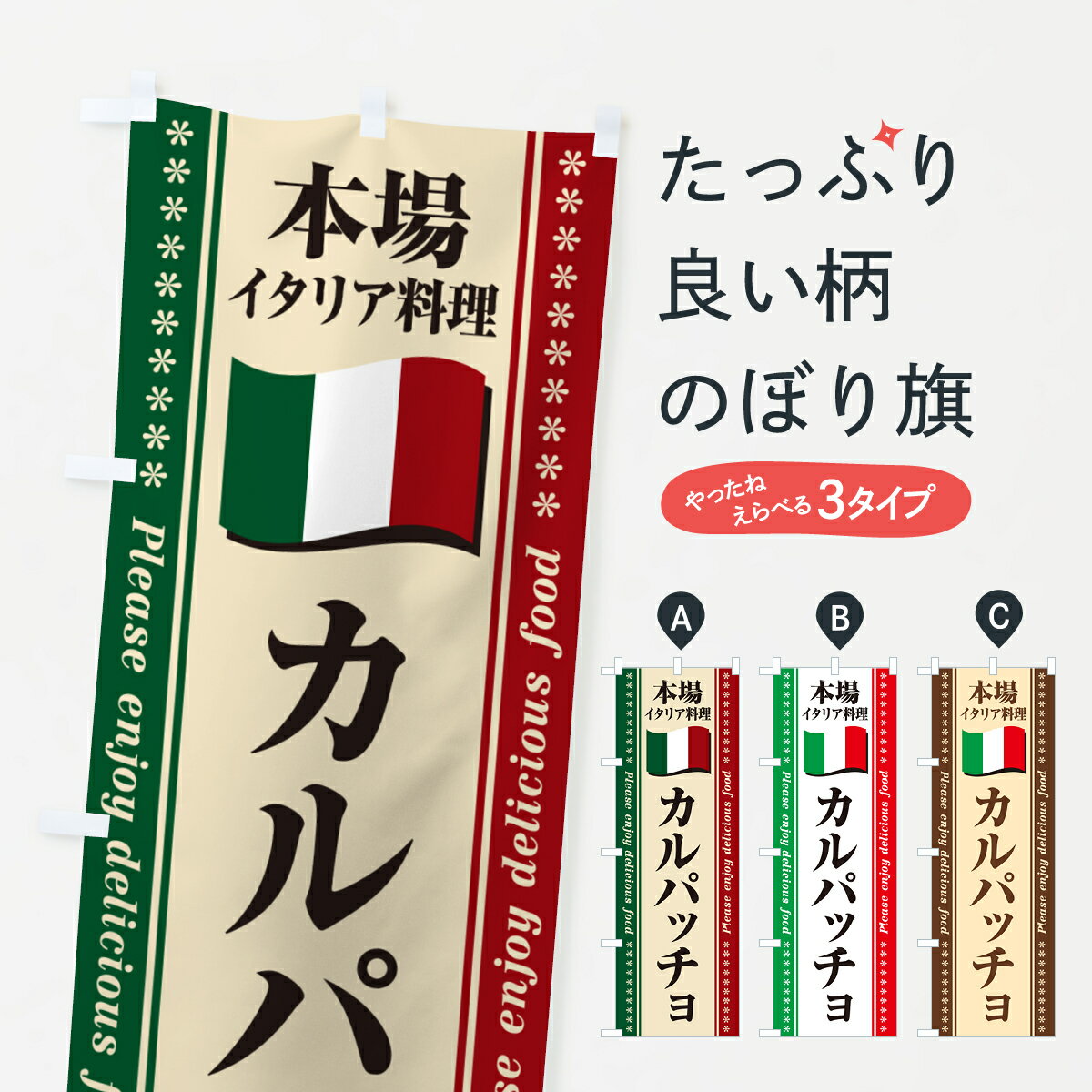 一枚一枚、職人の目で仕上げる美しいのぼり自社設備で丁寧に印刷・仕上げ。生地の目を生かした高精細プリントで、色の深みと艶やかさにこだわりました。たった1枚で店頭の空気が変わる風にはためくたび、色が“動く”。視線を集め、用件を伝え、写真にも残る...
