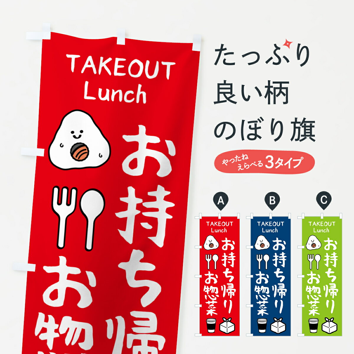 グッズプロののぼり旗は「節約じょうずのぼり」から「セレブのぼり」まで細かく調整できちゃいます。のぼり旗にひと味加えて特別仕様に一部を変えたい店名、社名を入れたいもっと大きくしたい丈夫にしたい長持ちさせたい防炎加工両面別柄にしたい飾り方も選べ...