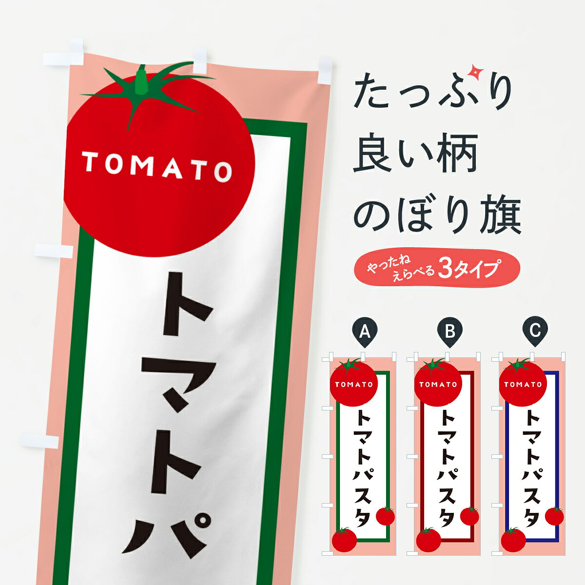 一枚一枚、職人の目で仕上げる美しいのぼり自社設備で丁寧に印刷・仕上げ。生地の目を生かした高精細プリントで、色の深みと艶やかさにこだわりました。たった1枚で店頭の空気が変わる風にはためくたび、色が“動く”。視線を集め、用件を伝え、写真にも残る...