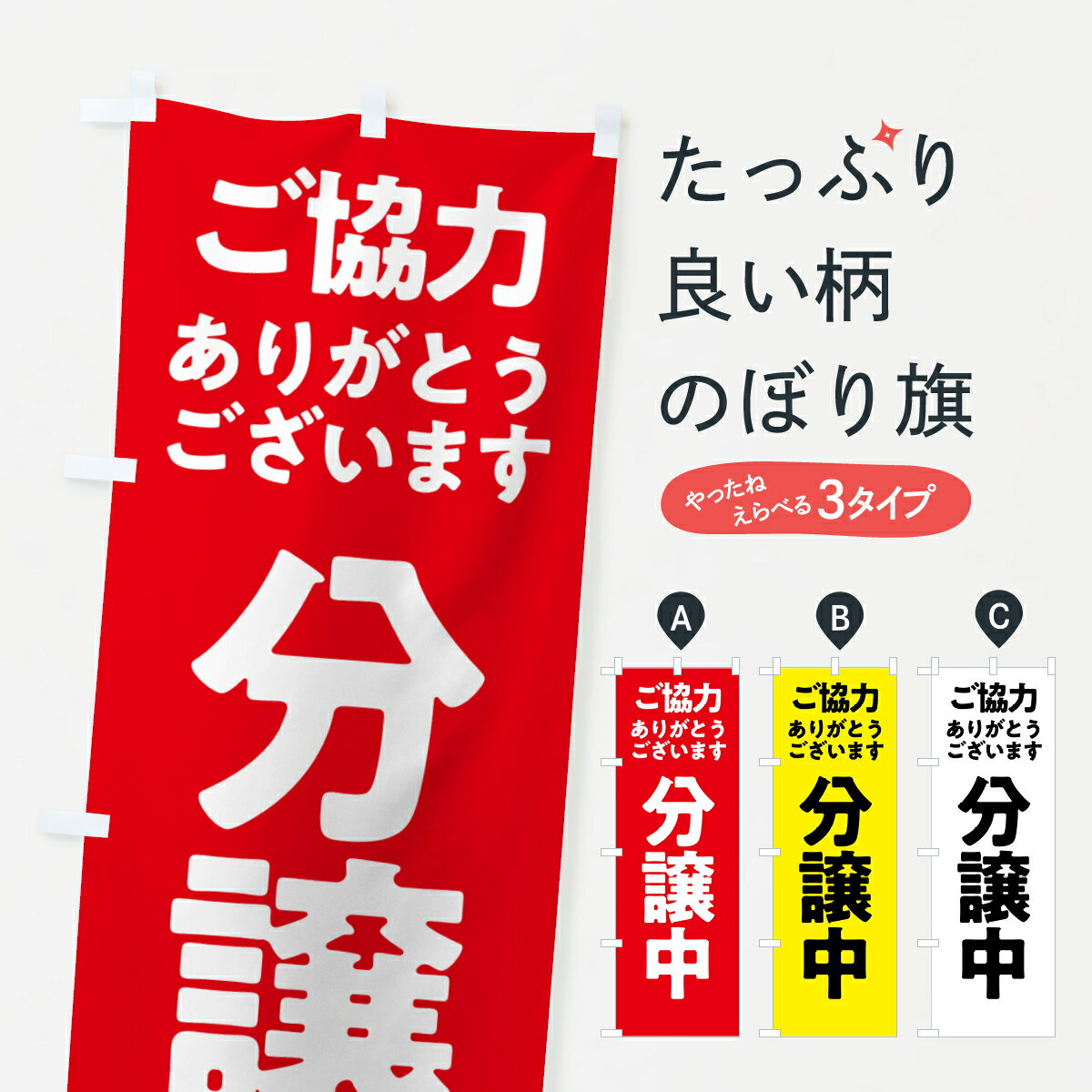 一枚一枚、職人の目で仕上げる美しいのぼり自社設備で丁寧に印刷・仕上げ。生地の目を生かした高精細プリントで、色の深みと艶やかさにこだわりました。たった1枚で店頭の空気が変わる風にはためくたび、色が“動く”。視線を集め、用件を伝え、写真にも残る...