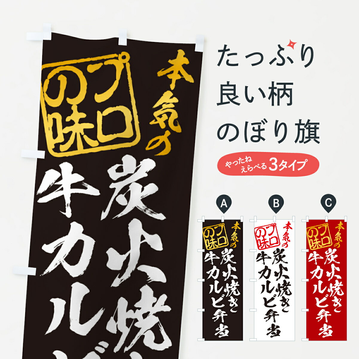 一枚一枚、職人の目で仕上げる美しいのぼり自社設備で丁寧に印刷・仕上げ。生地の目を生かした高精細プリントで、色の深みと艶やかさにこだわりました。たった1枚で店頭の空気が変わる風にはためくたび、色が“動く”。視線を集め、用件を伝え、写真にも残る...