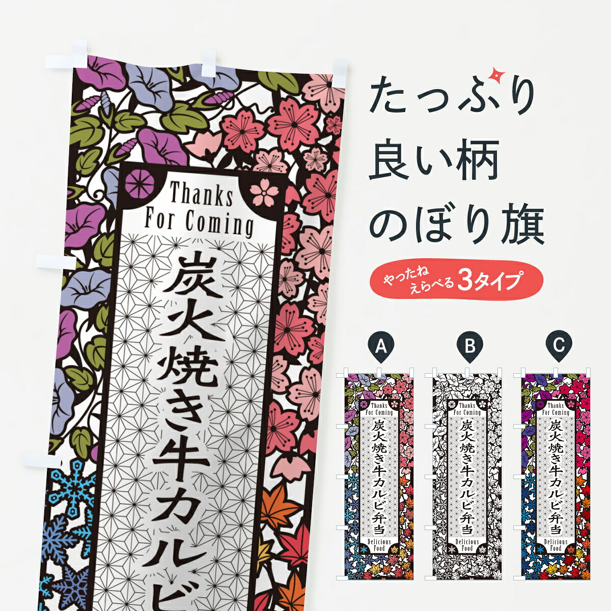 一枚一枚、職人の目で仕上げる美しいのぼり自社設備で丁寧に印刷・仕上げ。生地の目を生かした高精細プリントで、色の深みと艶やかさにこだわりました。たった1枚で店頭の空気が変わる風にはためくたび、色が“動く”。視線を集め、用件を伝え、写真にも残る...
