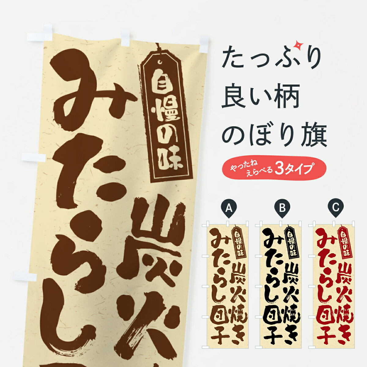 一枚一枚、職人の目で仕上げる美しいのぼり自社設備で丁寧に印刷・仕上げ。生地の目を生かした高精細プリントで、色の深みと艶やかさにこだわりました。たった1枚で店頭の空気が変わる風にはためくたび、色が“動く”。視線を集め、用件を伝え、写真にも残る...