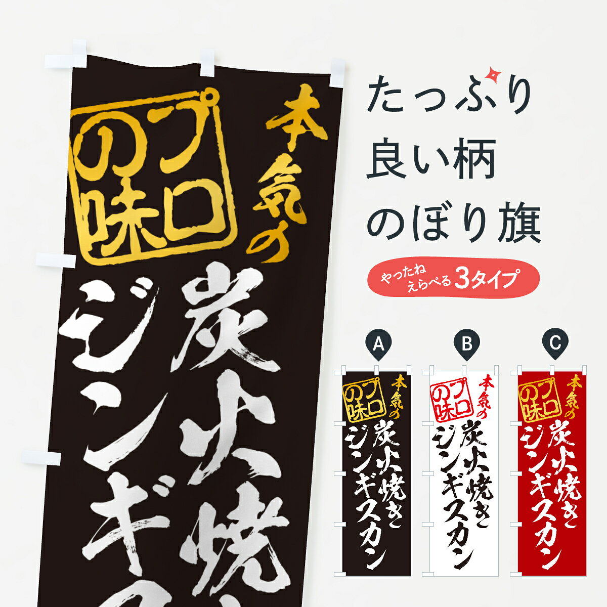 一枚一枚、職人の目で仕上げる美しいのぼり自社設備で丁寧に印刷・仕上げ。生地の目を生かした高精細プリントで、色の深みと艶やかさにこだわりました。たった1枚で店頭の空気が変わる風にはためくたび、色が“動く”。視線を集め、用件を伝え、写真にも残る...