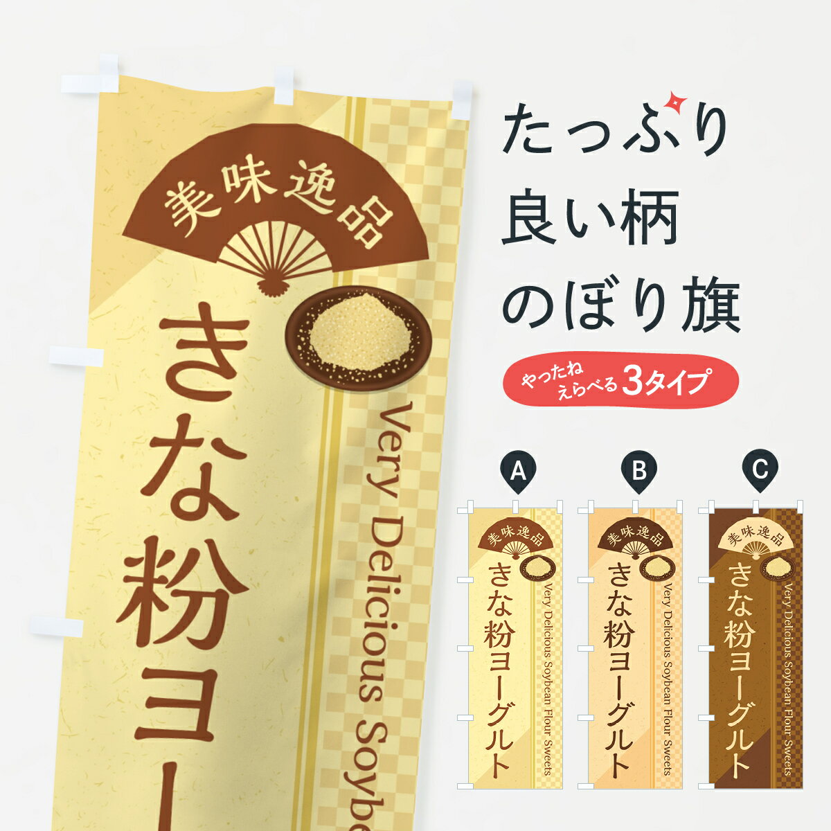 一枚一枚、職人の目で仕上げる美しいのぼり自社設備で丁寧に印刷・仕上げ。生地の目を生かした高精細プリントで、色の深みと艶やかさにこだわりました。たった1枚で店頭の空気が変わる風にはためくたび、色が“動く”。視線を集め、用件を伝え、写真にも残る...