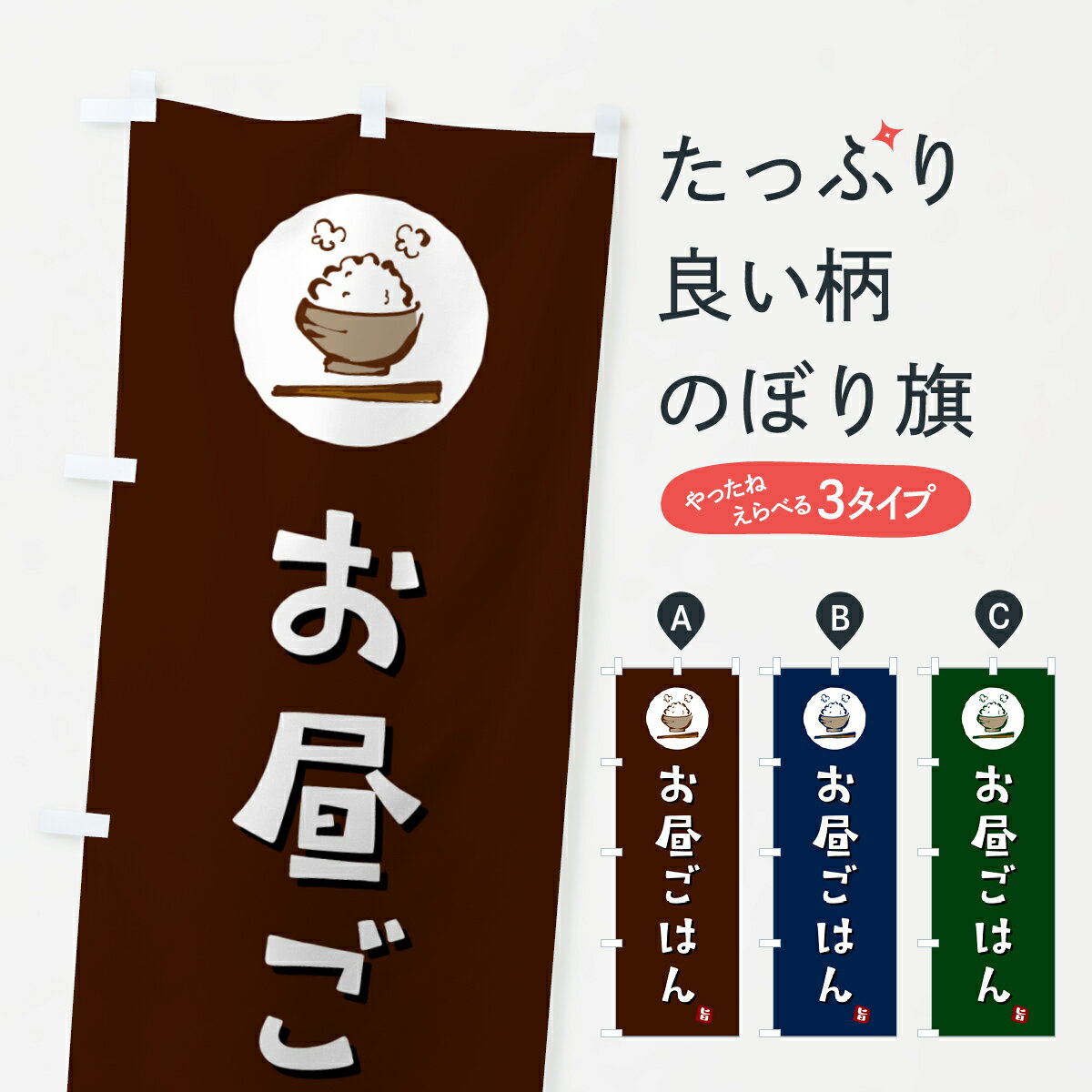 一枚一枚、職人の目で仕上げる美しいのぼり自社設備で丁寧に印刷・仕上げ。生地の目を生かした高精細プリントで、色の深みと艶やかさにこだわりました。たった1枚で店頭の空気が変わる風にはためくたび、色が“動く”。視線を集め、用件を伝え、写真にも残る...