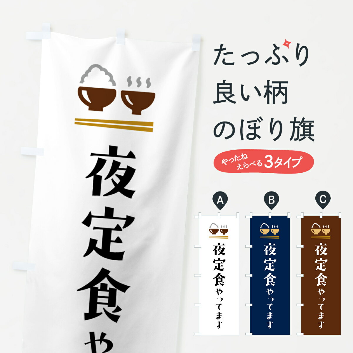 一枚一枚、職人の目で仕上げる美しいのぼり自社設備で丁寧に印刷・仕上げ。生地の目を生かした高精細プリントで、色の深みと艶やかさにこだわりました。たった1枚で店頭の空気が変わる風にはためくたび、色が“動く”。視線を集め、用件を伝え、写真にも残る...