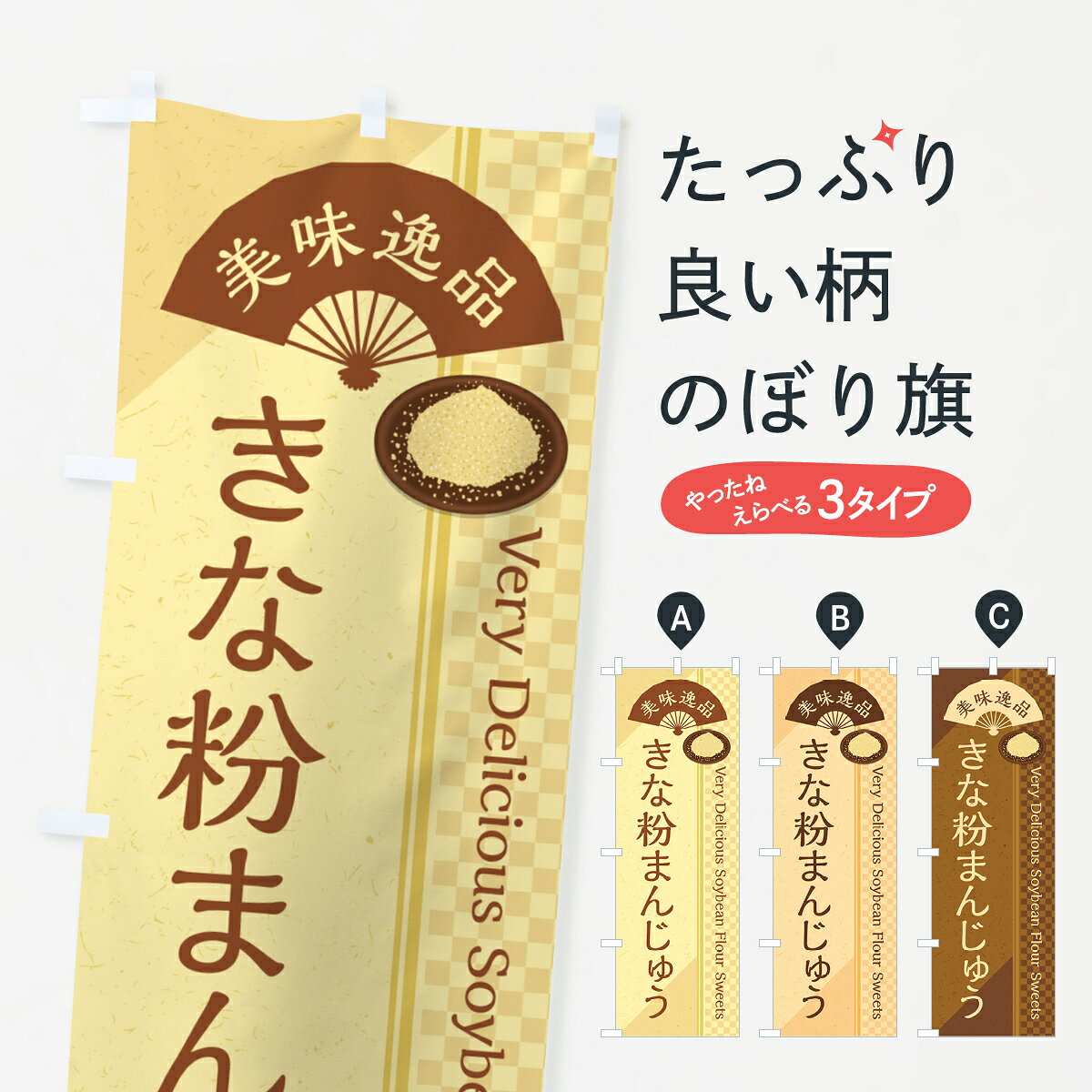 一枚一枚、職人の目で仕上げる美しいのぼり自社設備で丁寧に印刷・仕上げ。生地の目を生かした高精細プリントで、色の深みと艶やかさにこだわりました。たった1枚で店頭の空気が変わる風にはためくたび、色が“動く”。視線を集め、用件を伝え、写真にも残る...