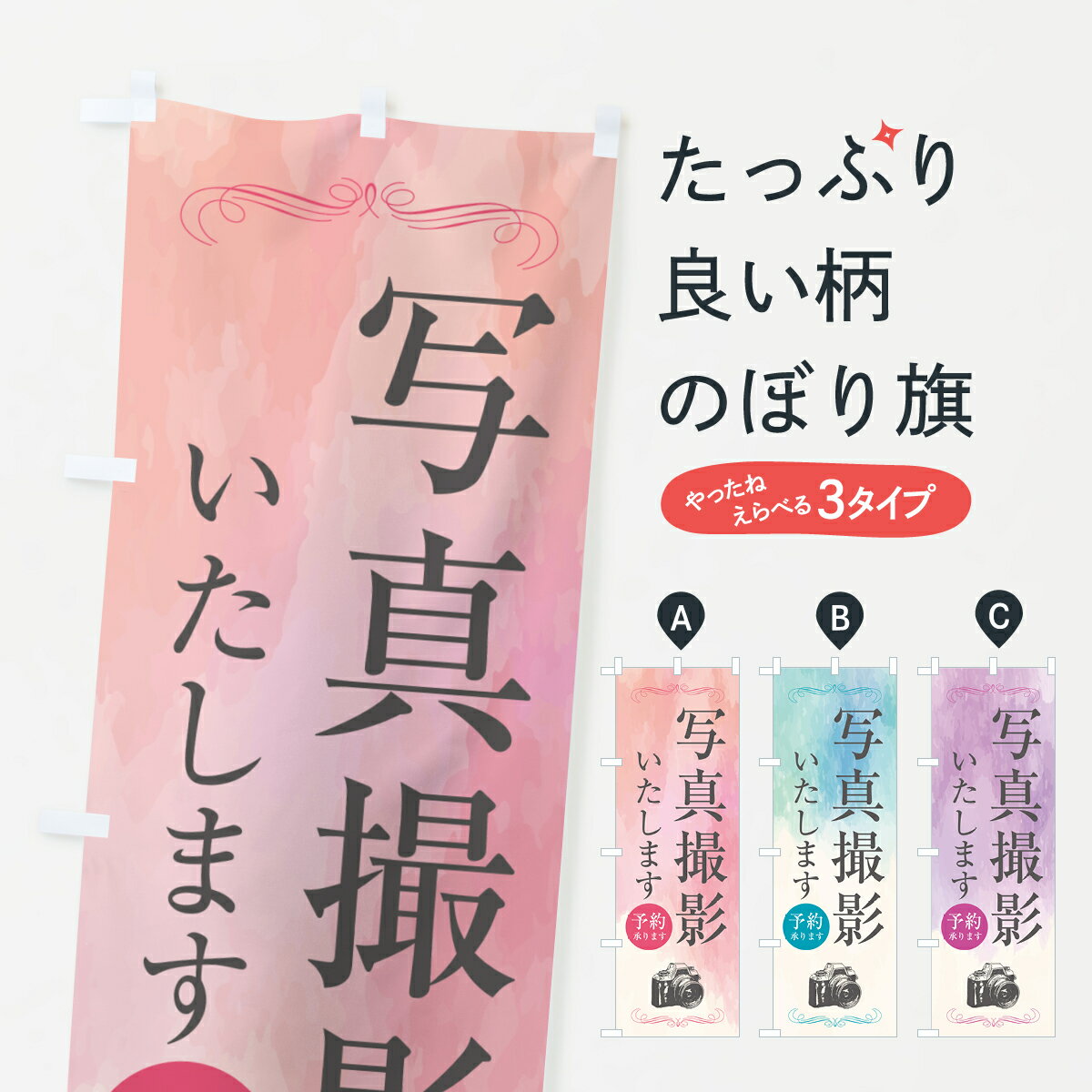 グッズプロののぼり旗は「節約じょうずのぼり」から「セレブのぼり」まで細かく調整できちゃいます。のぼり旗にひと味加えて特別仕様に一部を変えたい店名、社名を入れたいもっと大きくしたい丈夫にしたい長持ちさせたい防炎加工両面別柄にしたい飾り方も選べ...