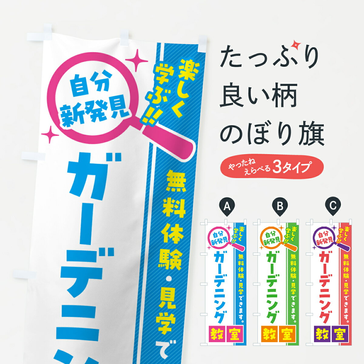 一枚一枚、職人の目で仕上げる美しいのぼり自社設備で丁寧に印刷・仕上げ。生地の目を生かした高精細プリントで、色の深みと艶やかさにこだわりました。たった1枚で店頭の空気が変わる風にはためくたび、色が“動く”。視線を集め、用件を伝え、写真にも残る...